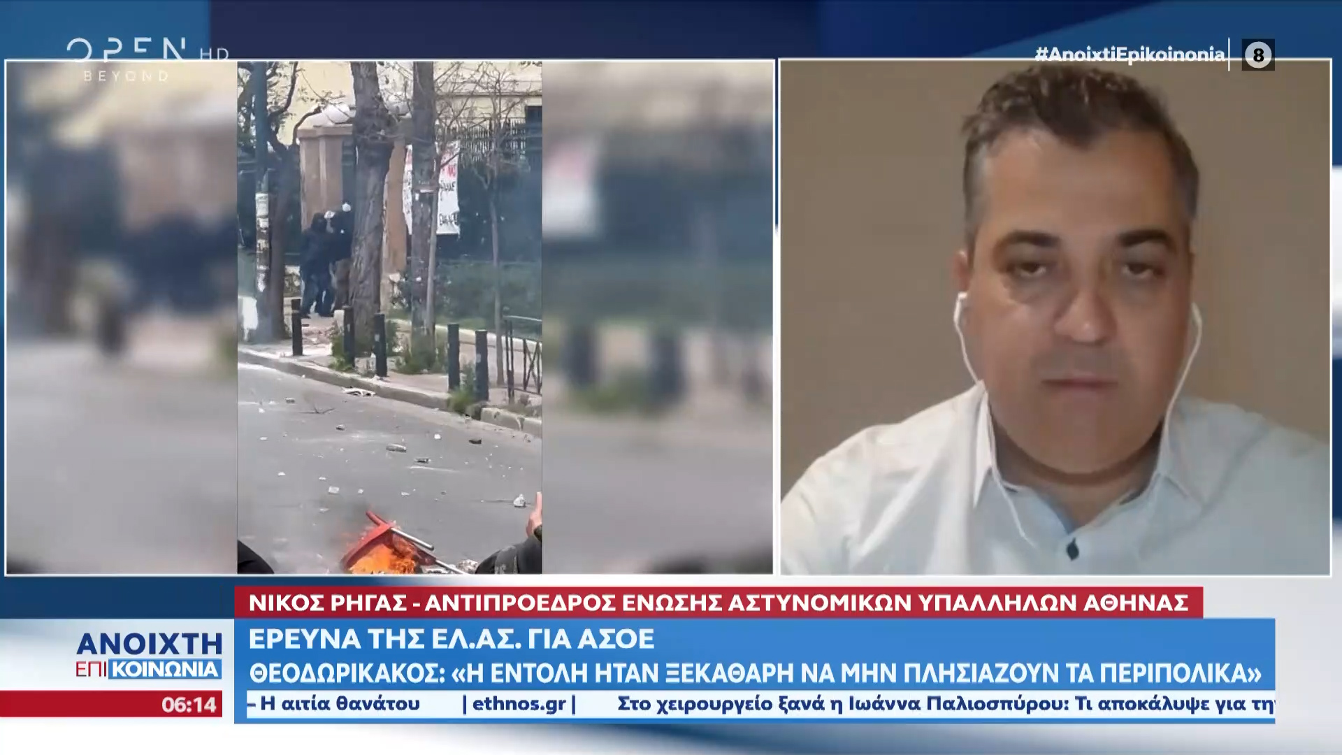 Ο Νίκος Ρήγας για την Πανεπιστημιακή Αστυνομία και τον πυροβολισμό στην ...