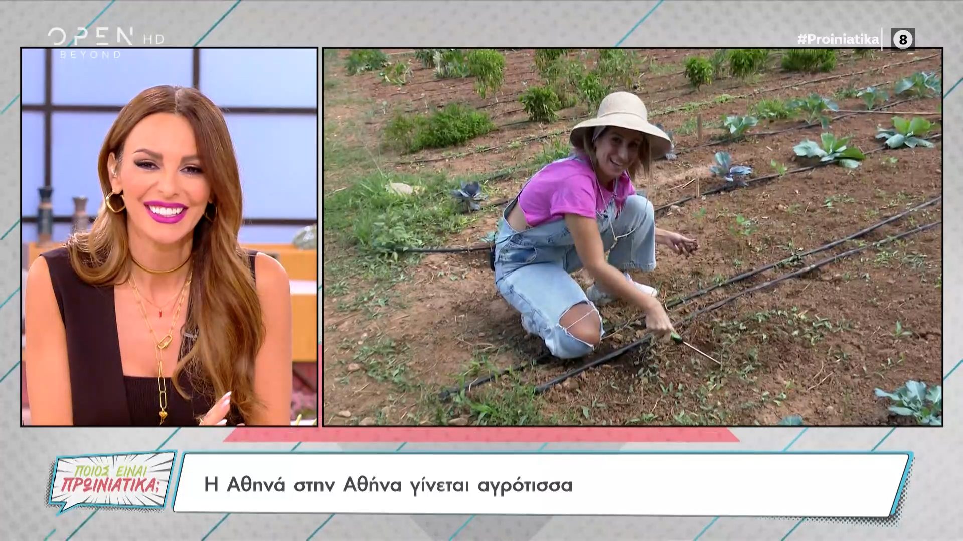 Η Αθηνά στην Αθήνα γίνεται αγρότισσα | OPEN TV