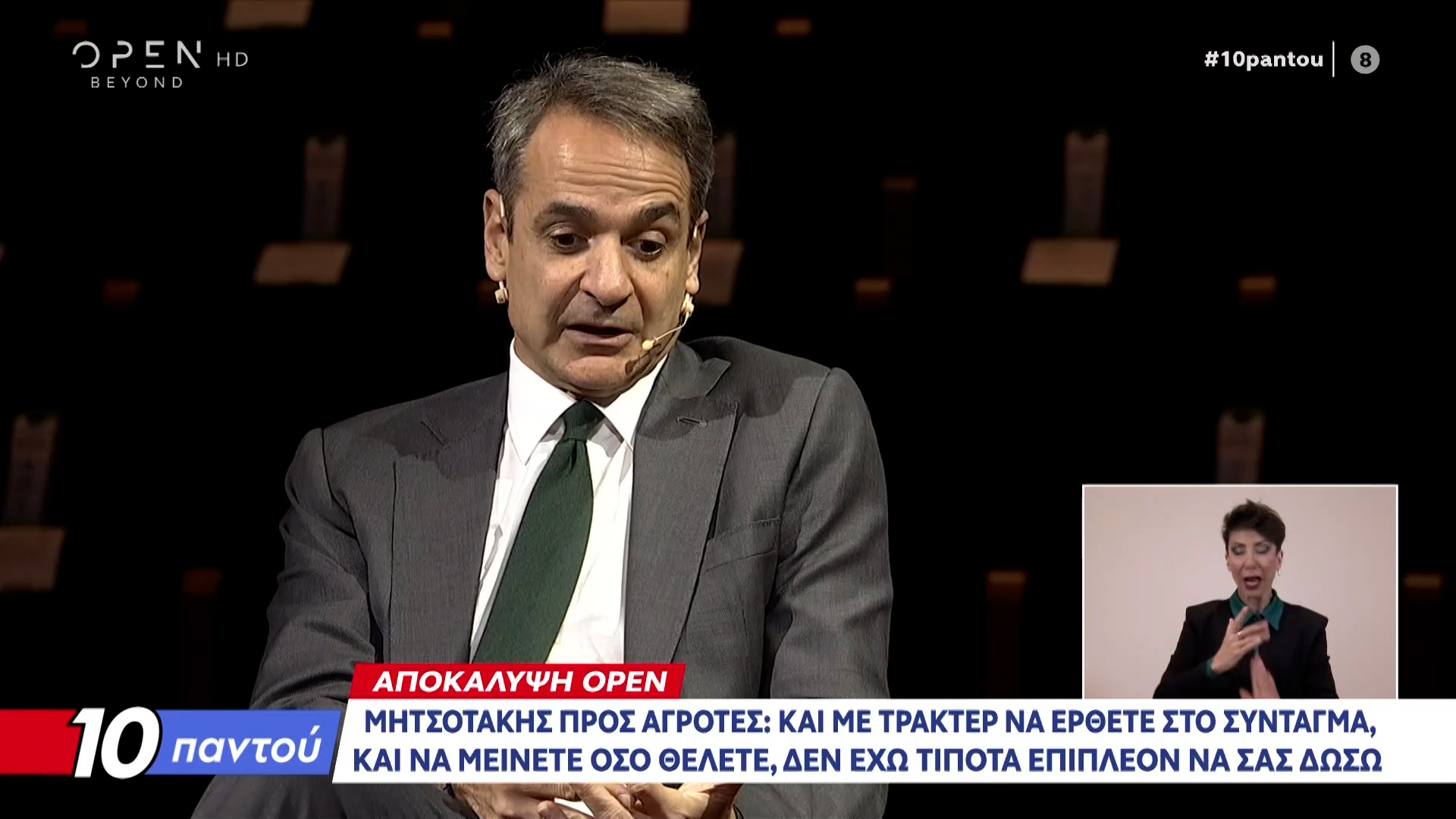 Μητσοτάκης: «Και με τρακτερ να έρθετε στο Σύνταγμα δεν έχω τίποτα ...