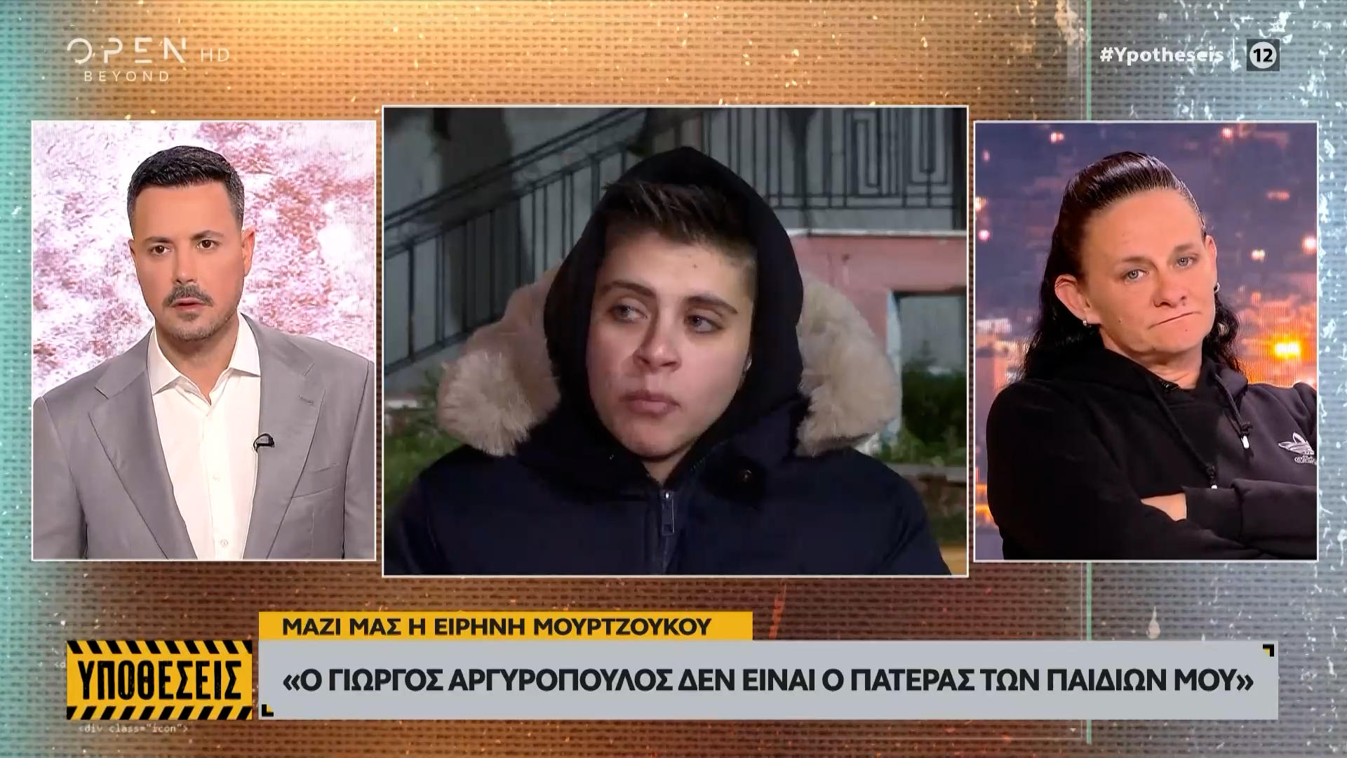 Ειρήνη Μουρτζούκου: «Ζητώ συγνώμη από το Γιώργο Αργυρόπουλο, δεν είναι ...