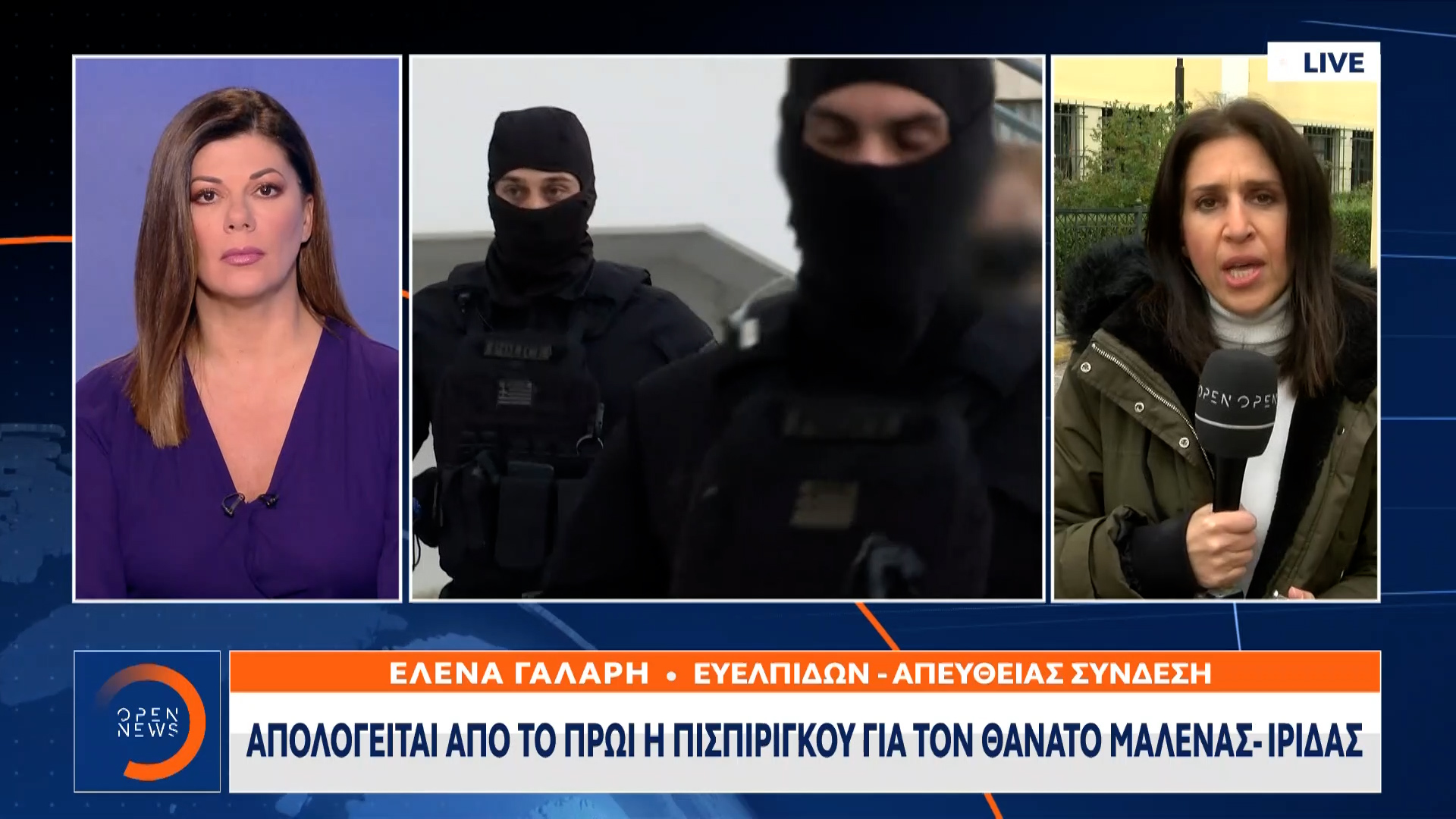 Απολογείται από το πρωί η Πισπιρίγκου για τον θάνατο Μαλένας - Ίριδας ...