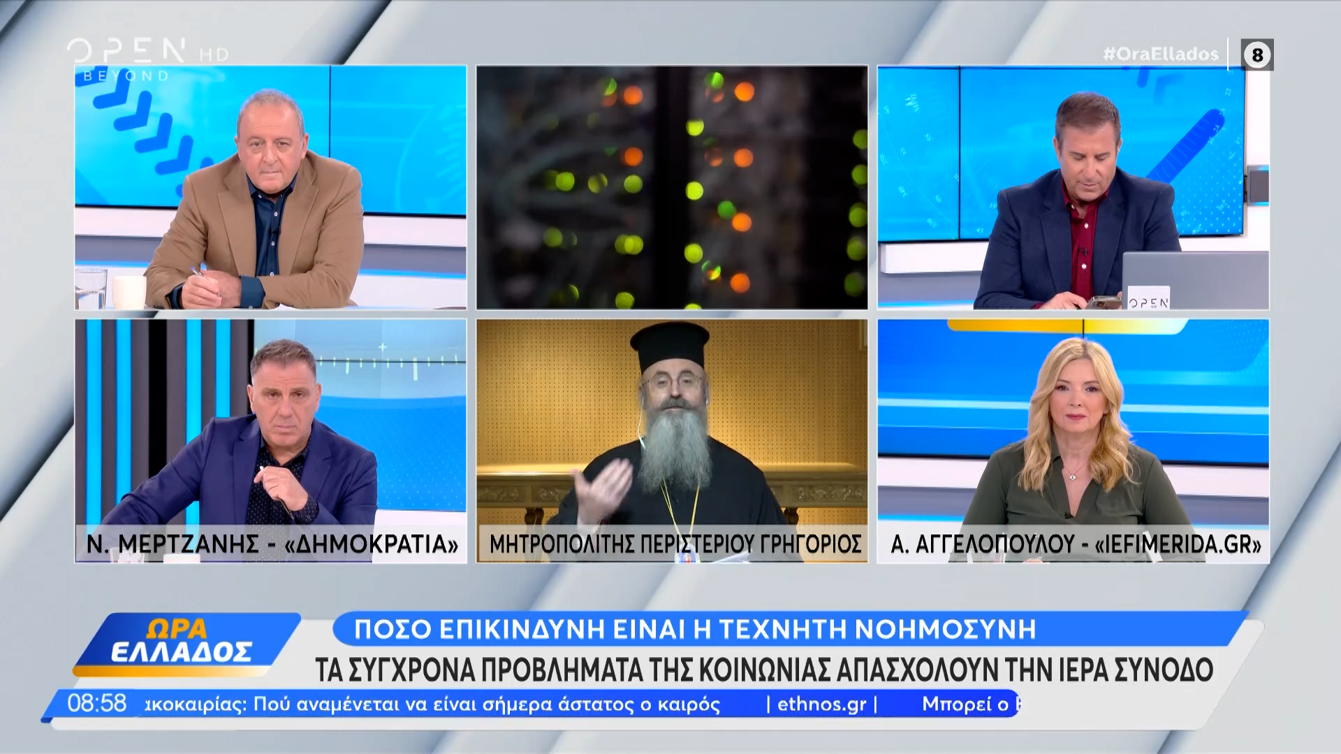Πόσο επικίνδυνη είναι η τεχνητή νοημοσύνη - Τι λέει ο Μητροπολίτης ...