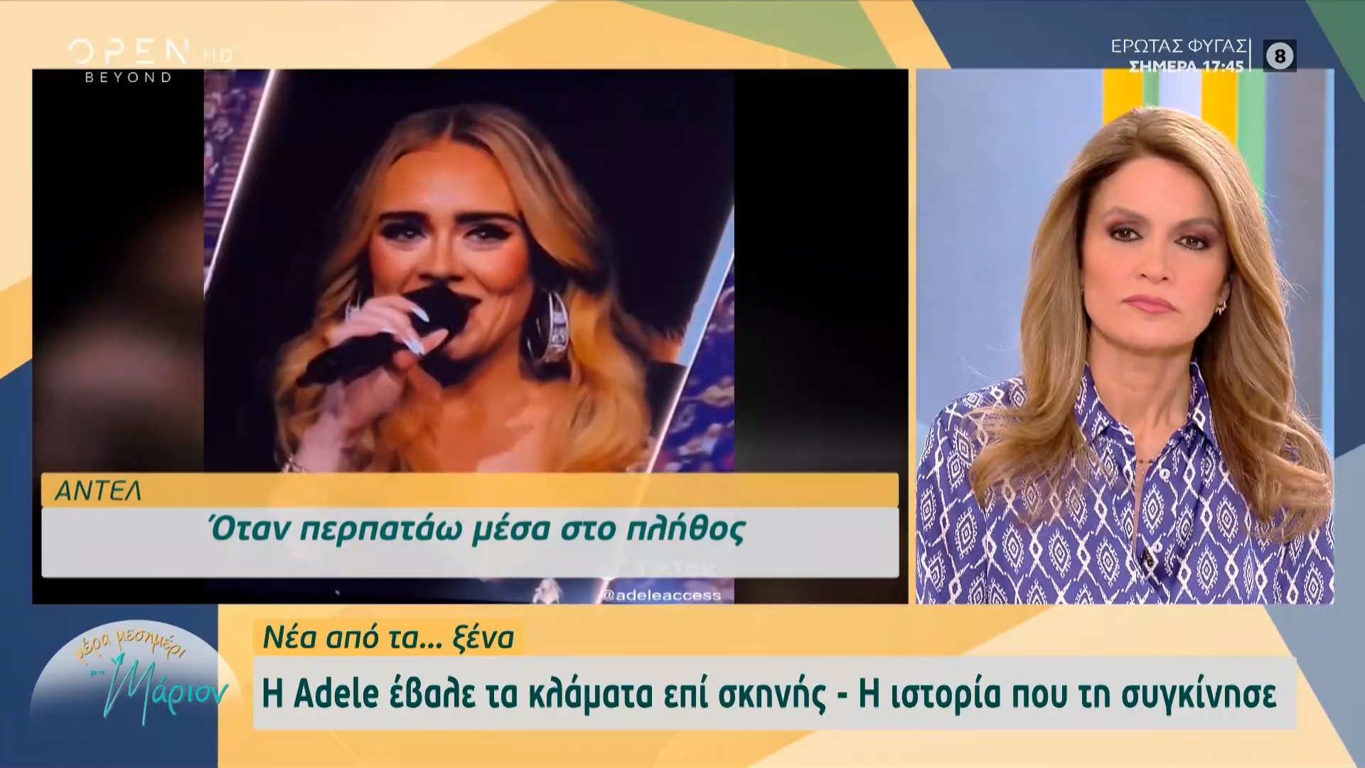 Γιατί έβαλε τα κλάματα η Adele στη συναυλία της στο Las Vegas | OPEN TV