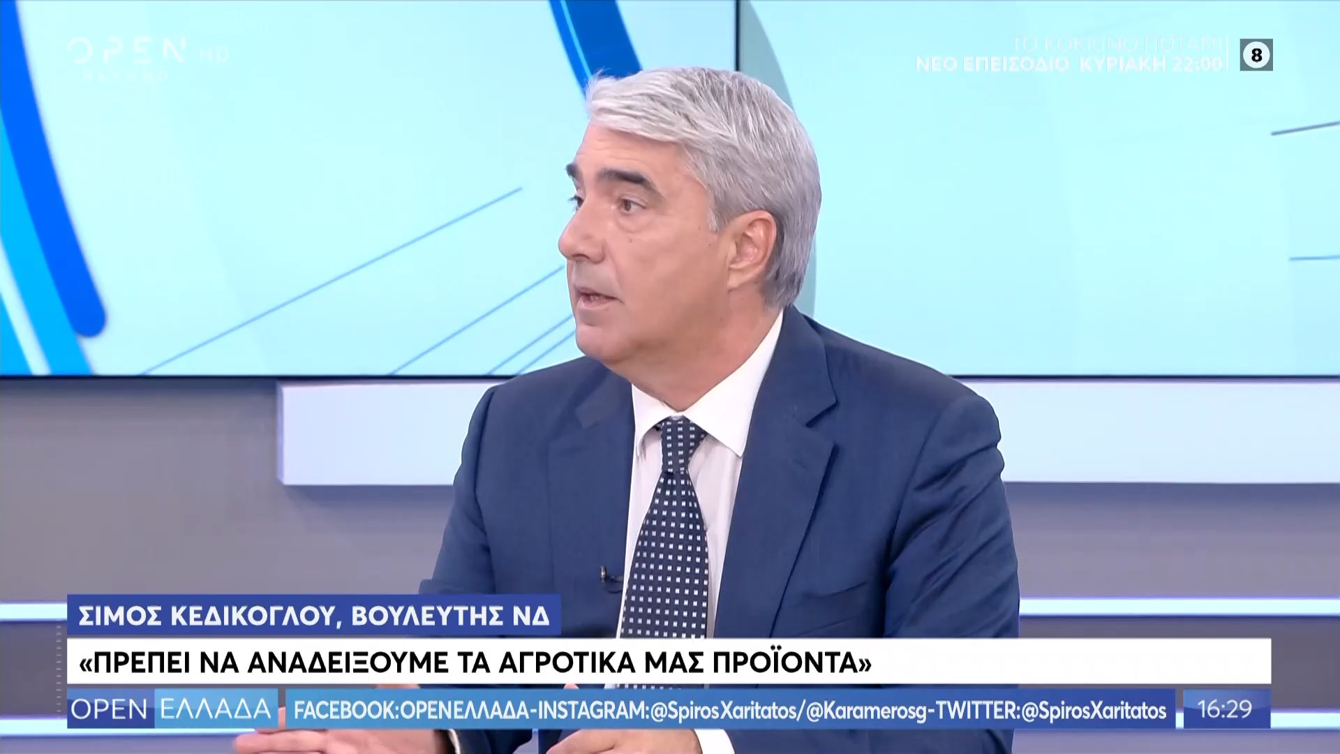Σίμος Κεδίκογλου: Ο ορισμός της ΑΟΖ με την Αίγυπτο είναι σύνθετος | OPEN TV