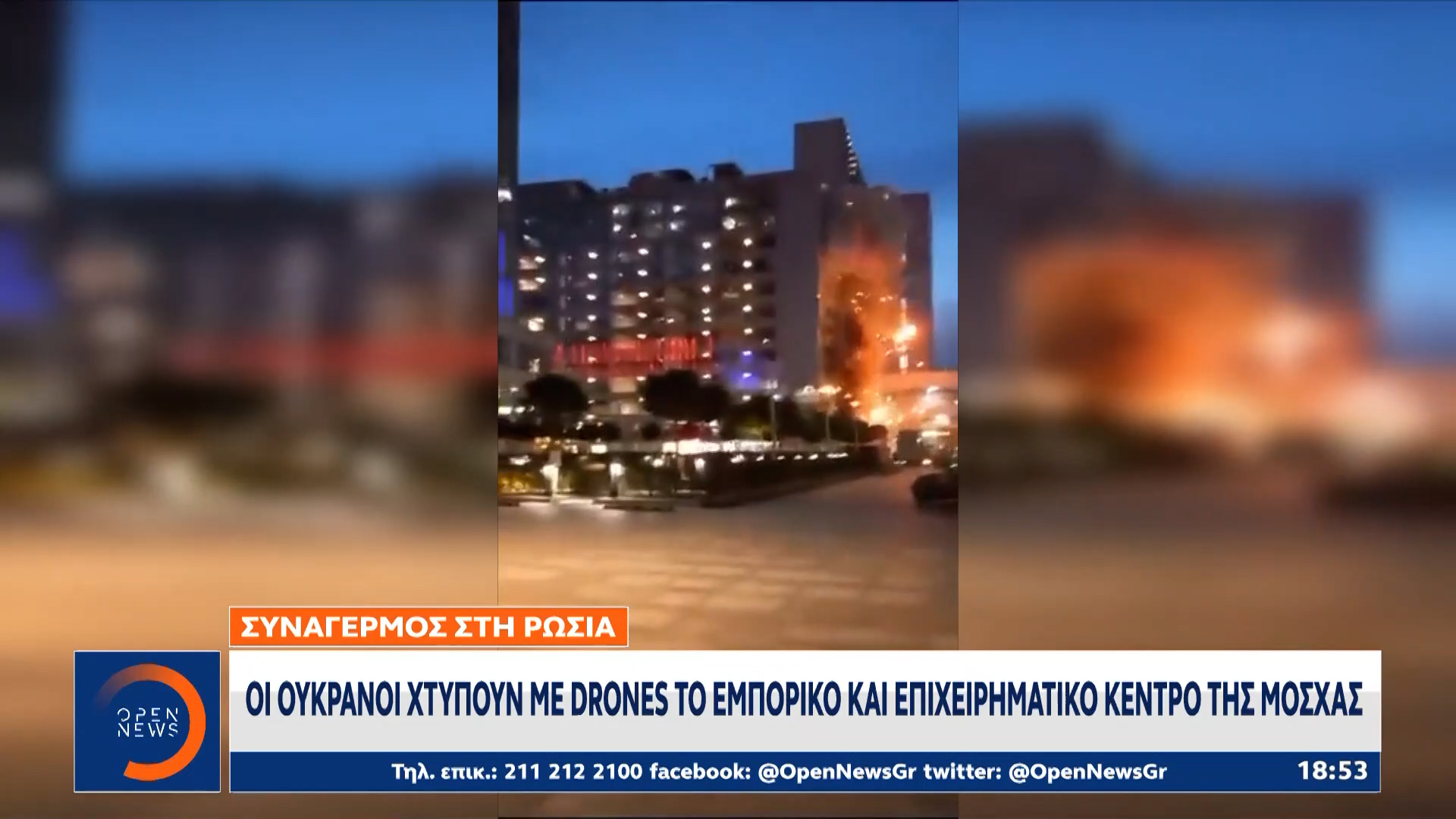 Συναγερμός στη Ρωσία: Οι Ουκρανοί χτυπούν με drones το εμπορικό και ...