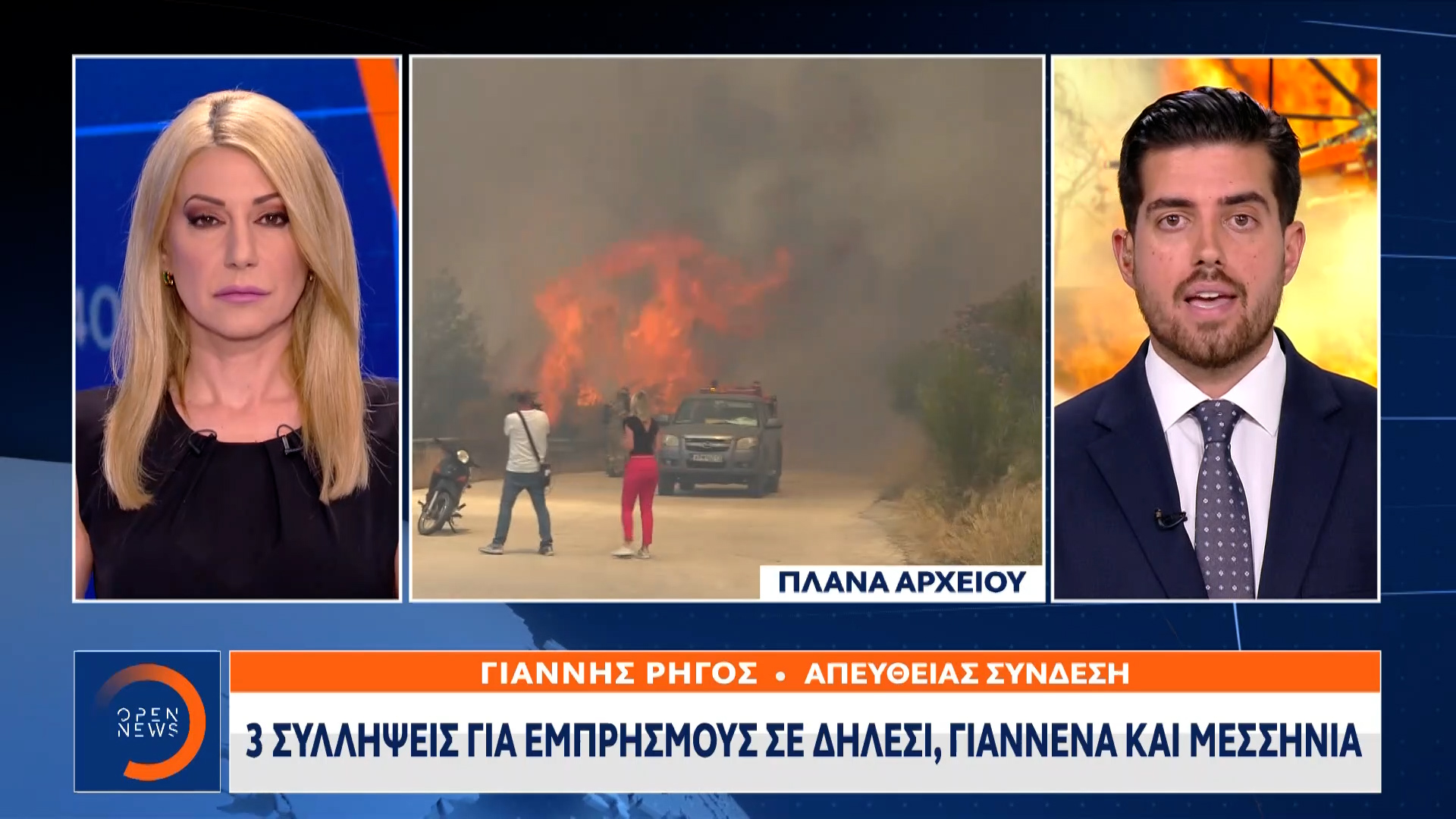 Τρεις συλλήψεις για εμπρησμούς σε Δήλεσι, Γιάννενα και Μεσσηνία | OPEN TV