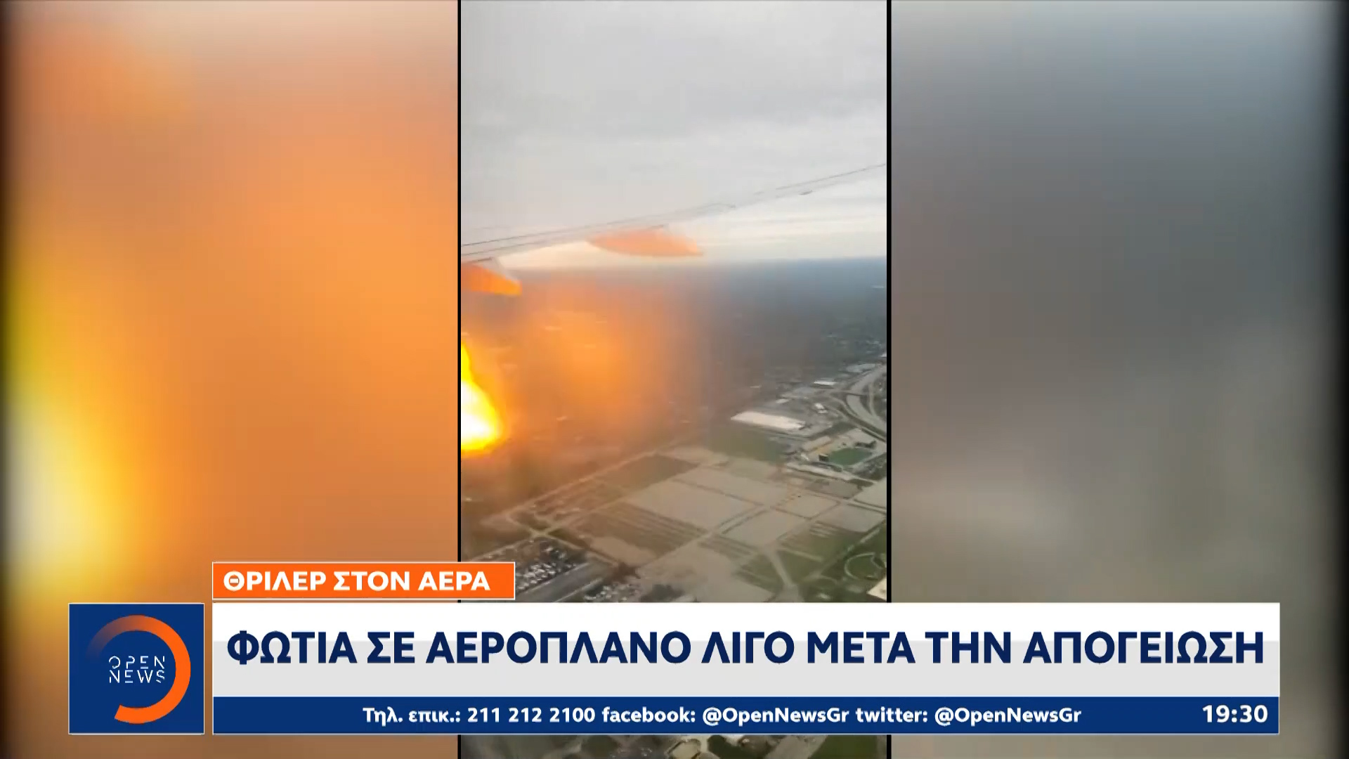 Θρίλερ στον αέρα: Φωτιά σε αεροπλάνο λίγο μετά την απογείωση | OPEN TV