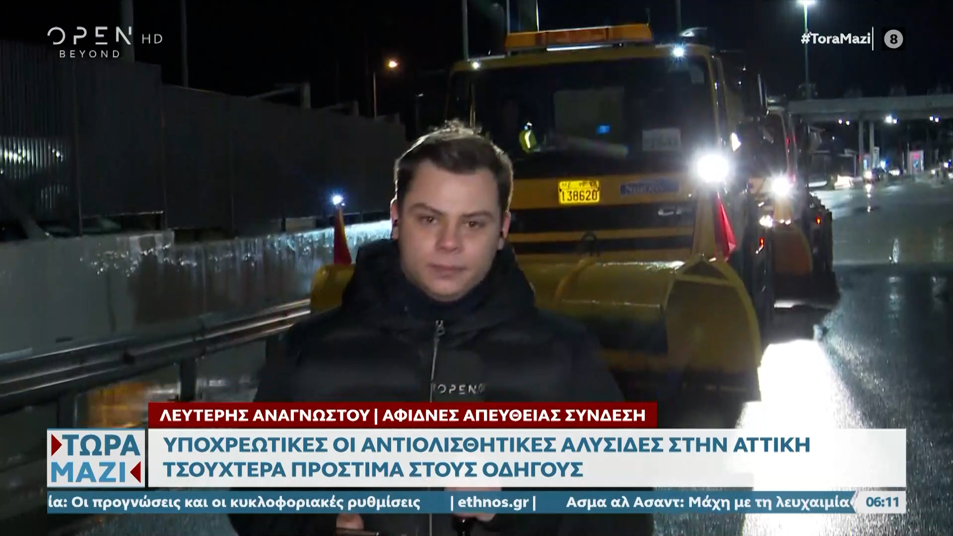 Σε ετοιμότητα ο κρατικός μηχανισμός για την αντιμετώπιση έντονων ...