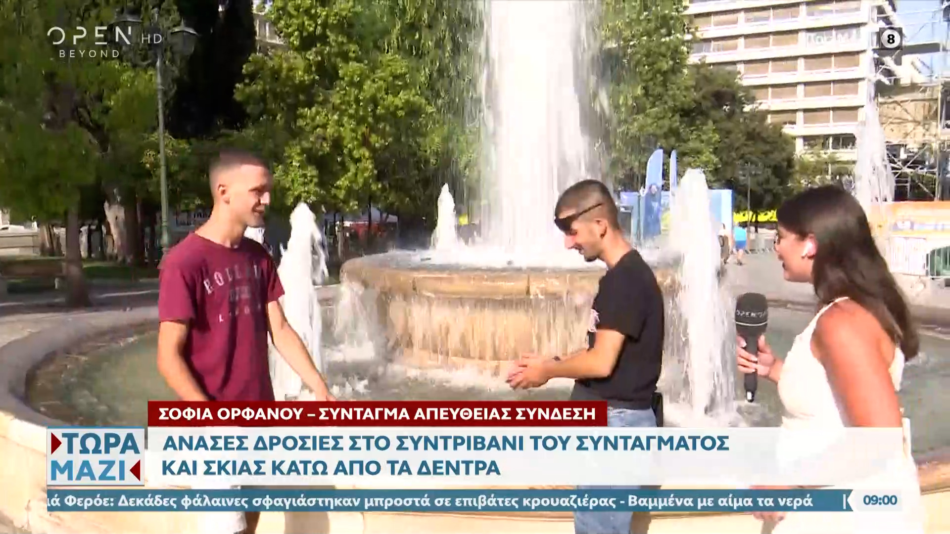 Ανάσες δροσιάς στο σιντριβάνι του Συντάγματος και σκιάς κάτω από τα ...