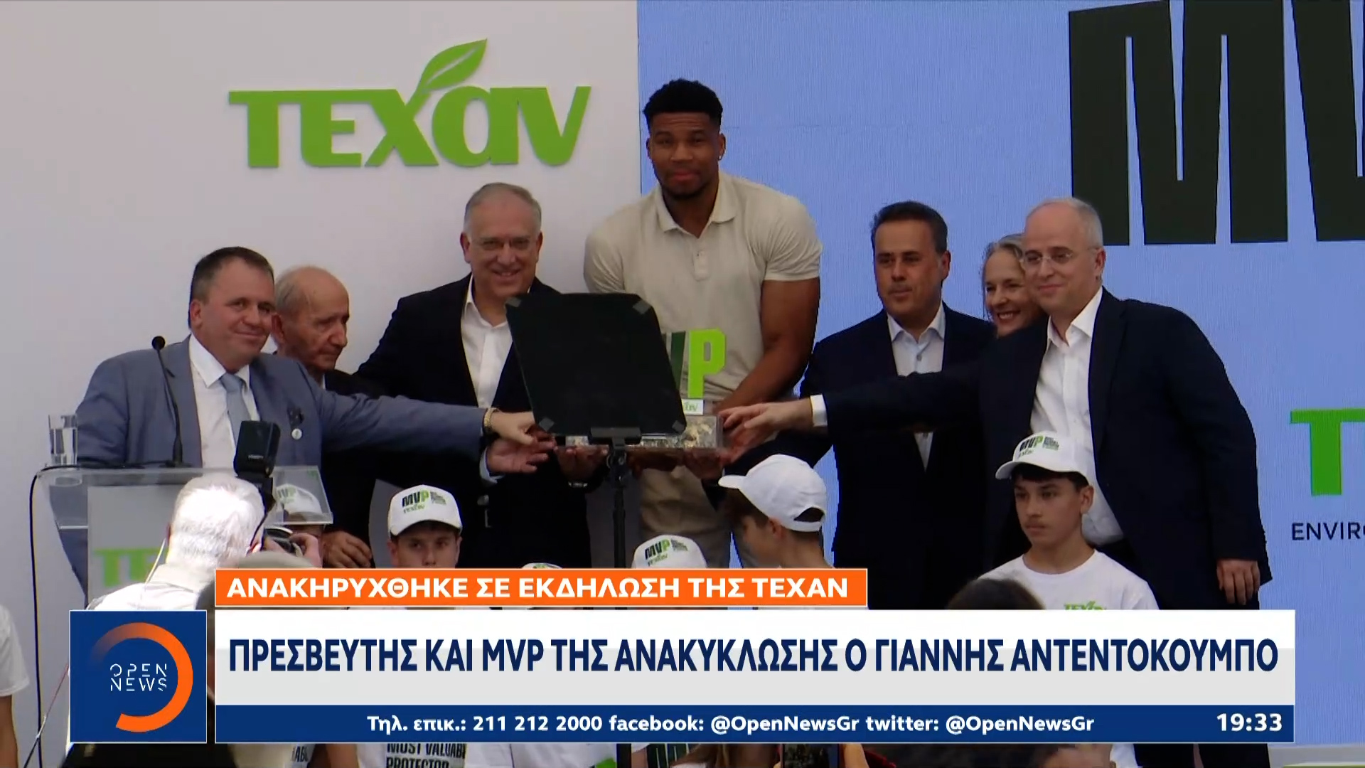 Εκδήλωση της Texan: Πρεσβευτής και MVP της ανακύκλωσης ο Γιάννης ...