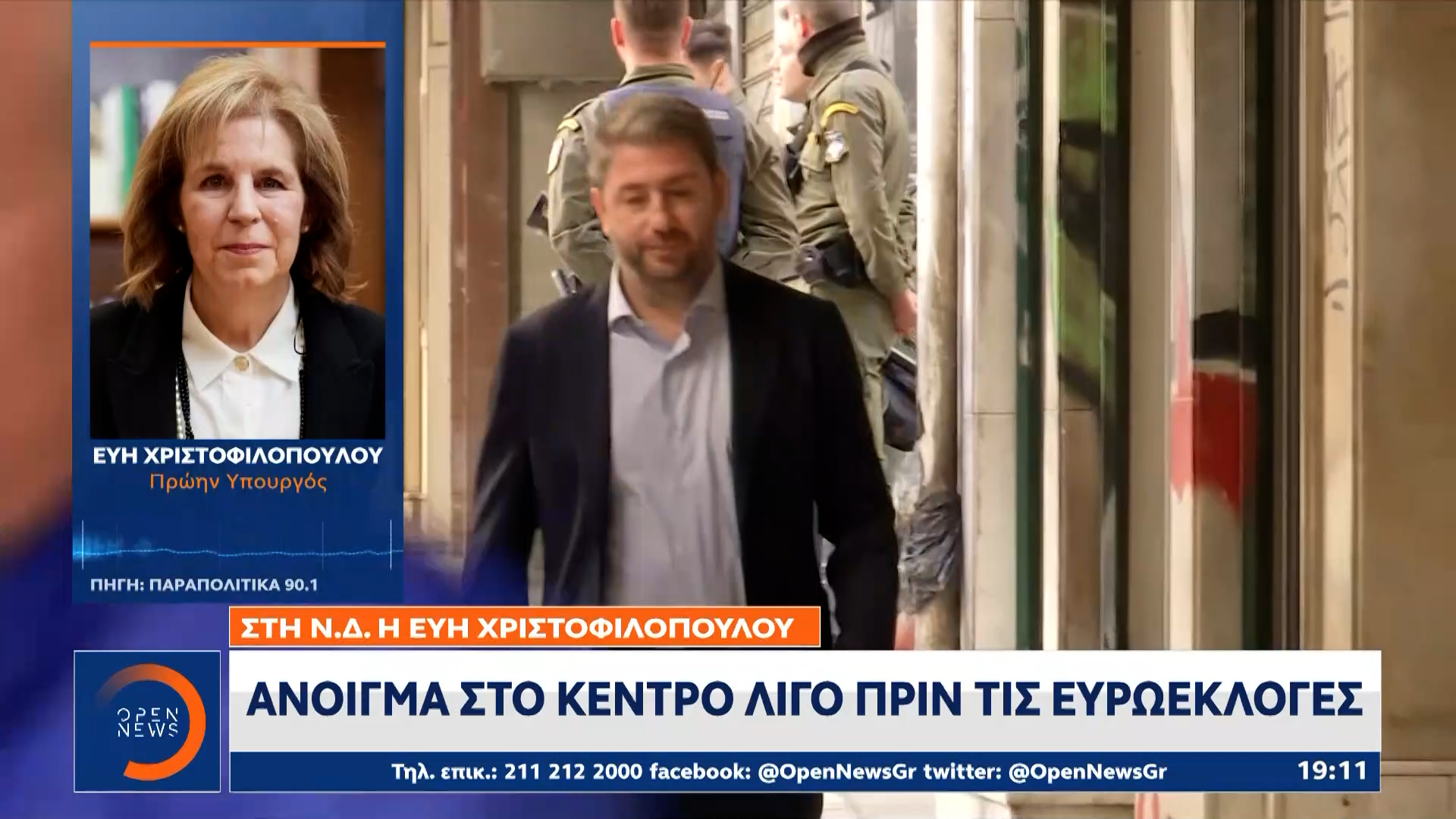 Στη Ν.Δ η Εύη Χριστοφιλοπούλου: Άνοιγμα στο κέντρο λίγο πριν τις ...