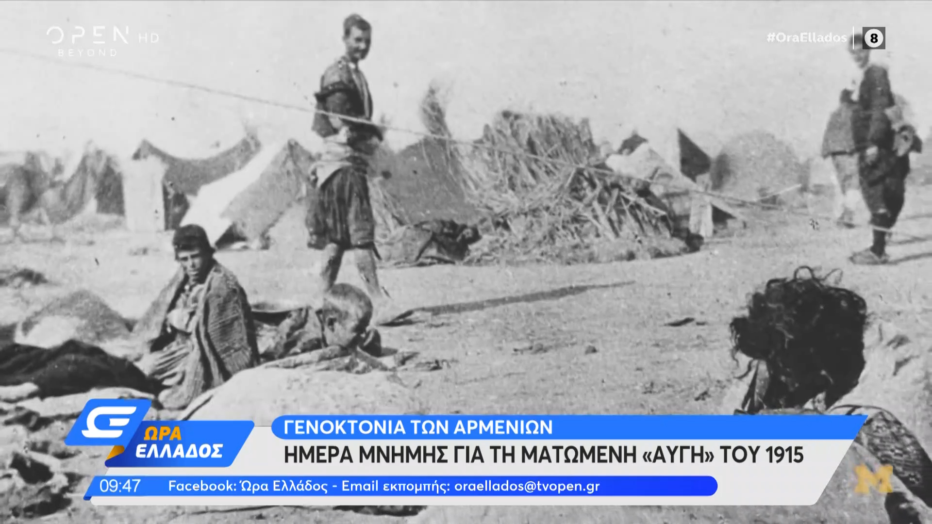 Γενοκτονία των Αρμενίων: Ημέρα μνήμης για τη ματωμένη «αυγή» του 1915 ...
