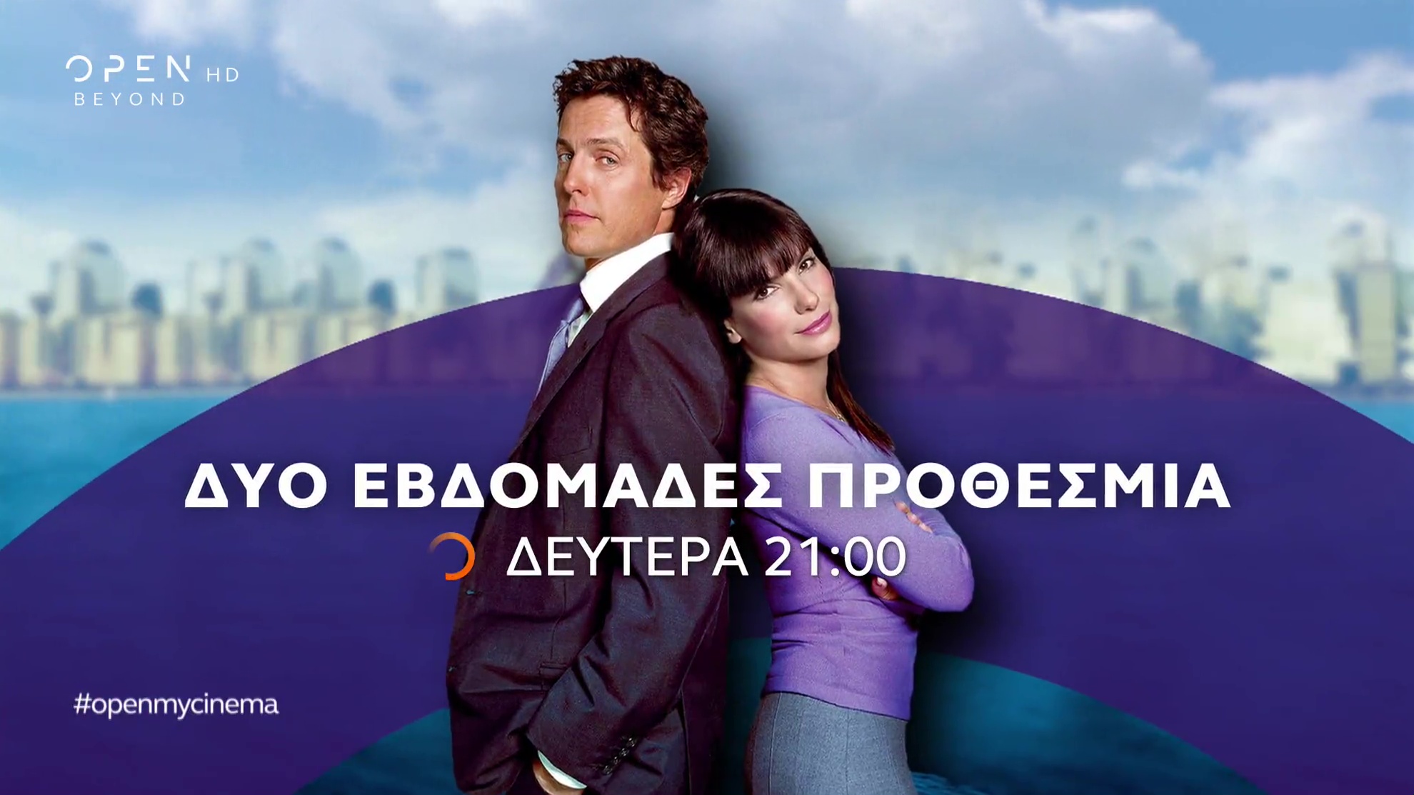 Δύο εβδομάδες προθεσμία, Δευτέρα στις 21:00 | OPEN TV