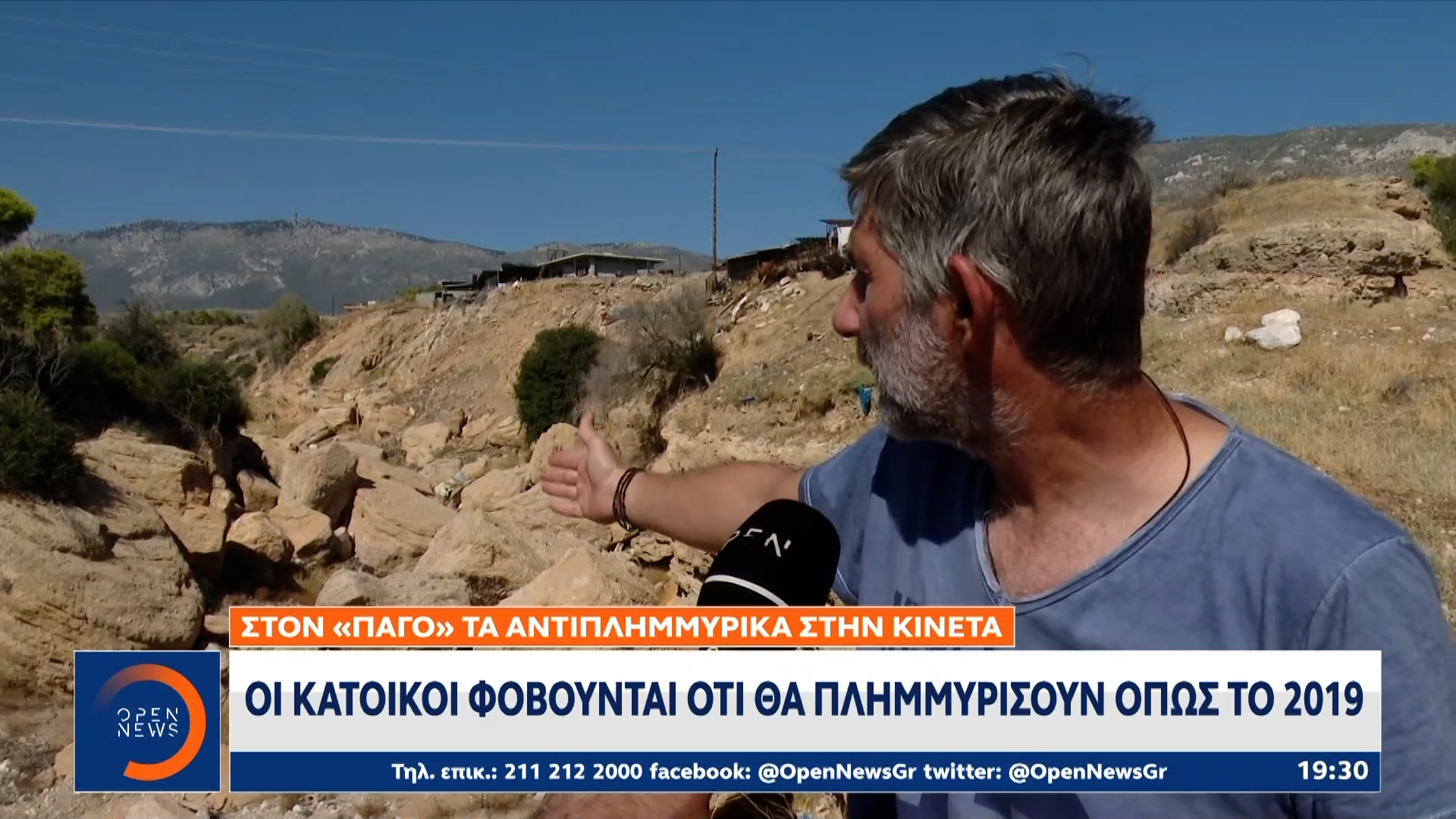 Στον «πάγο» τα αντιπλημμυρικά στην Κινέτα – Οι κάτοικοι φοβούνται ότι ...