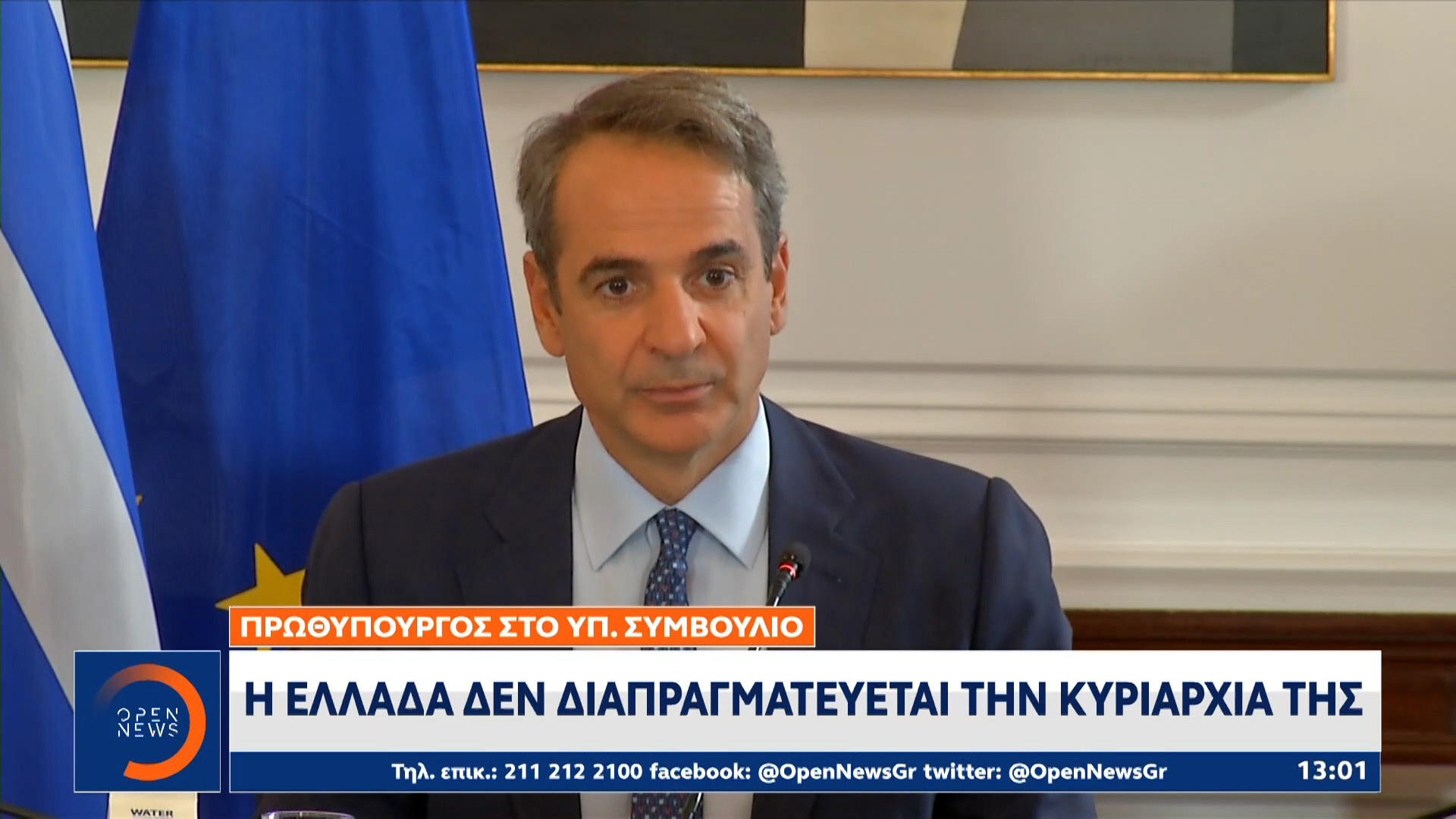Πρωθυπουργός στο Υπουργικό Συμβούλιο: Η Ελλάδα δεν διαπραγματεύεται την ...