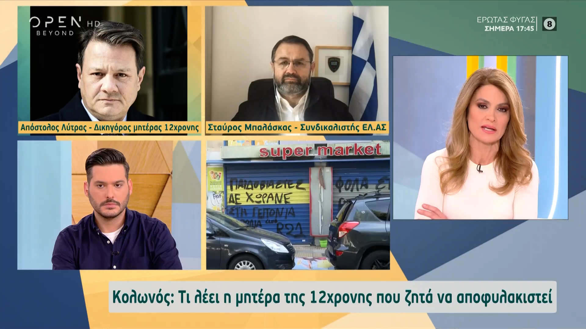 Απόστολος Λύτρας: Τι λέει η μητέρα της 12χρονης από τον Κολωνό που ζητά ...