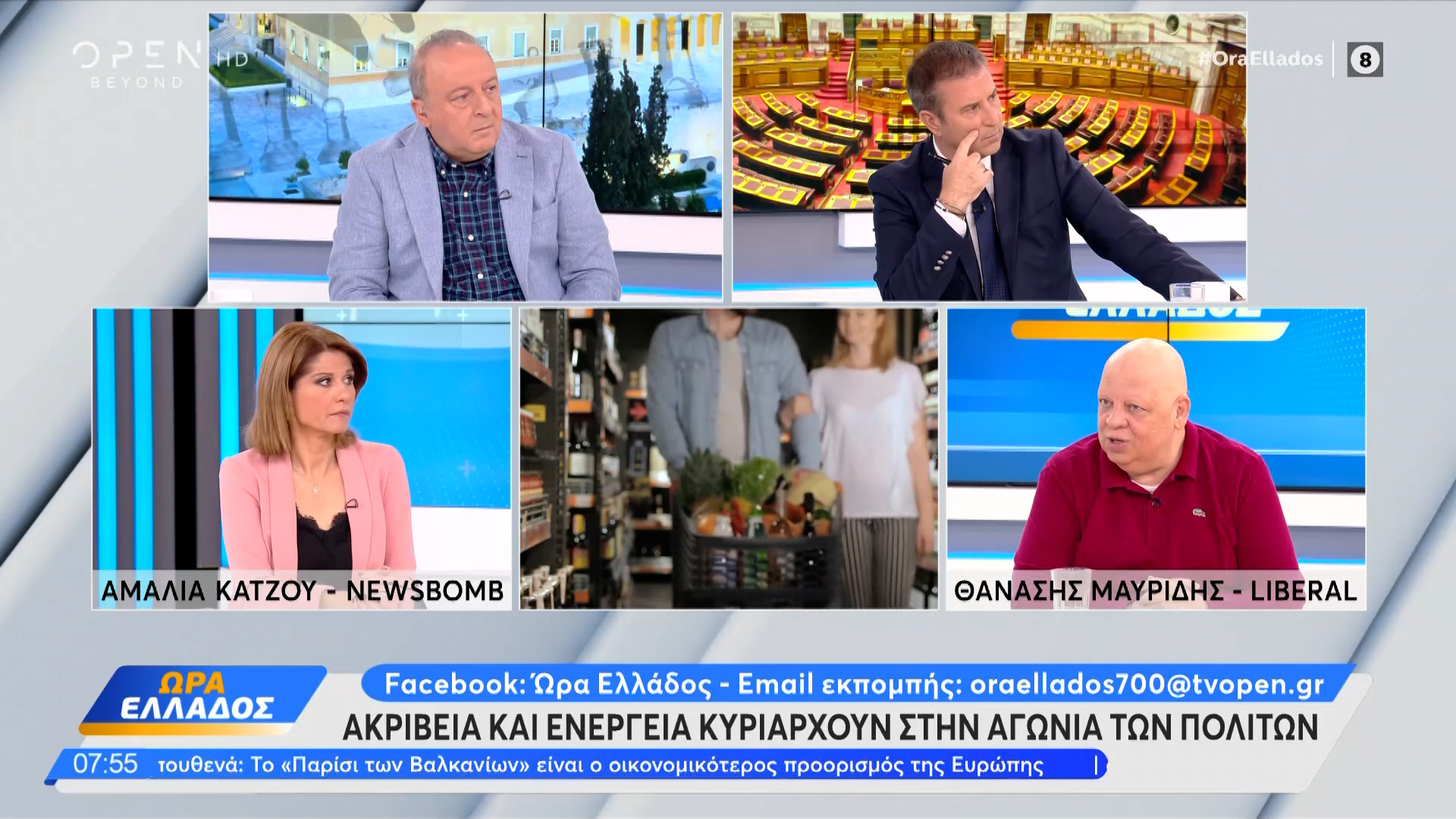 Ακρίβεια και ενέργεια κυριαρχούν στην αγωνία των πολιτών | OPEN TV