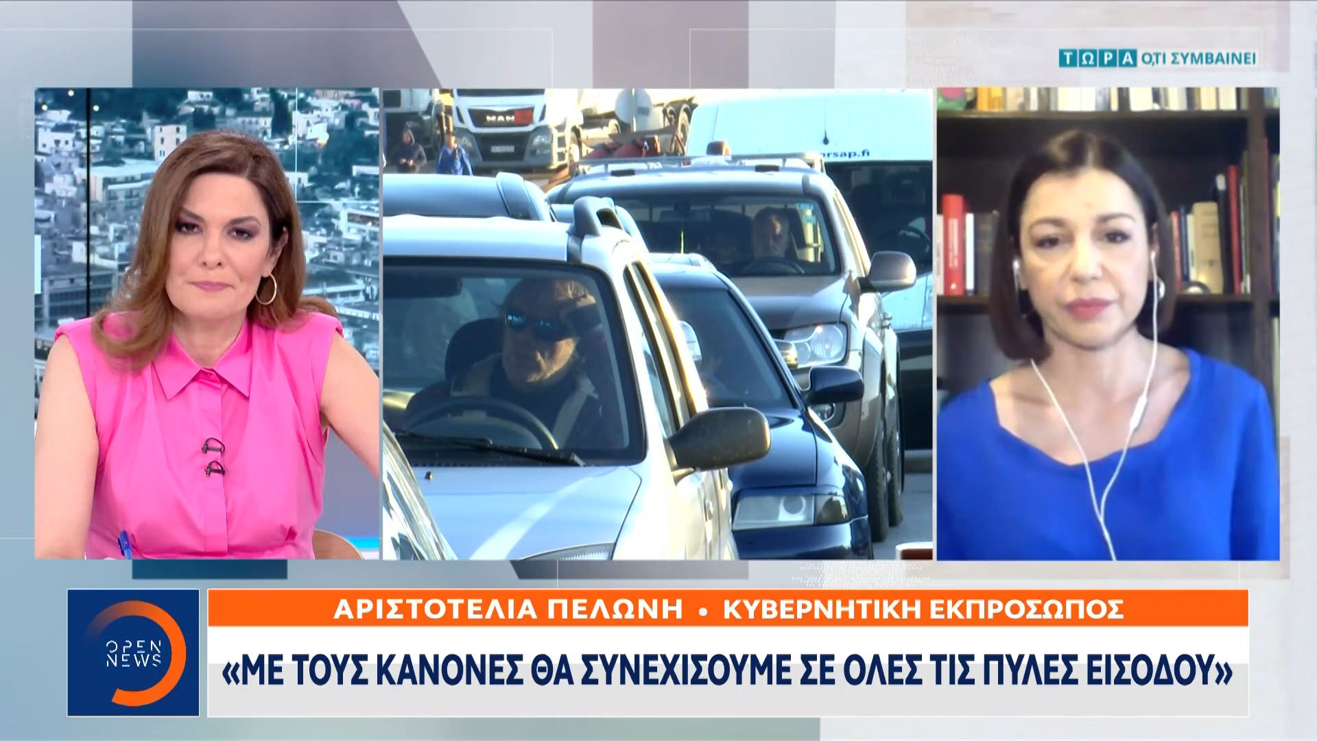 Αριστοτελία Πελώνη: Με τους κανόνες θα συνεχίσουμε σε όλες τις πύλες ...