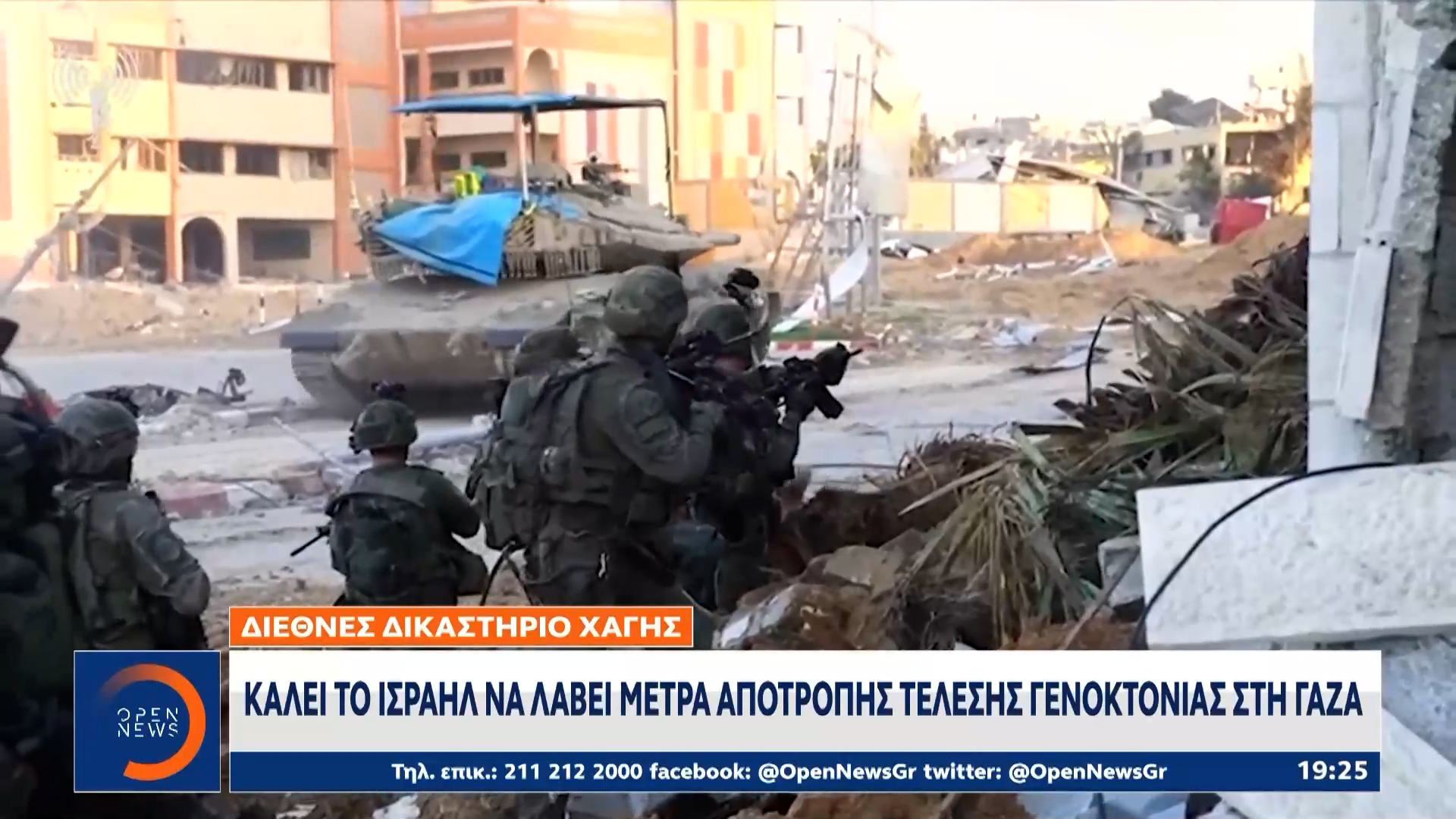 Διεθνές Δικαστήριο Χάγης: Καλεί το Ισραήλ να λάβει μέτρα αποτροπής ...