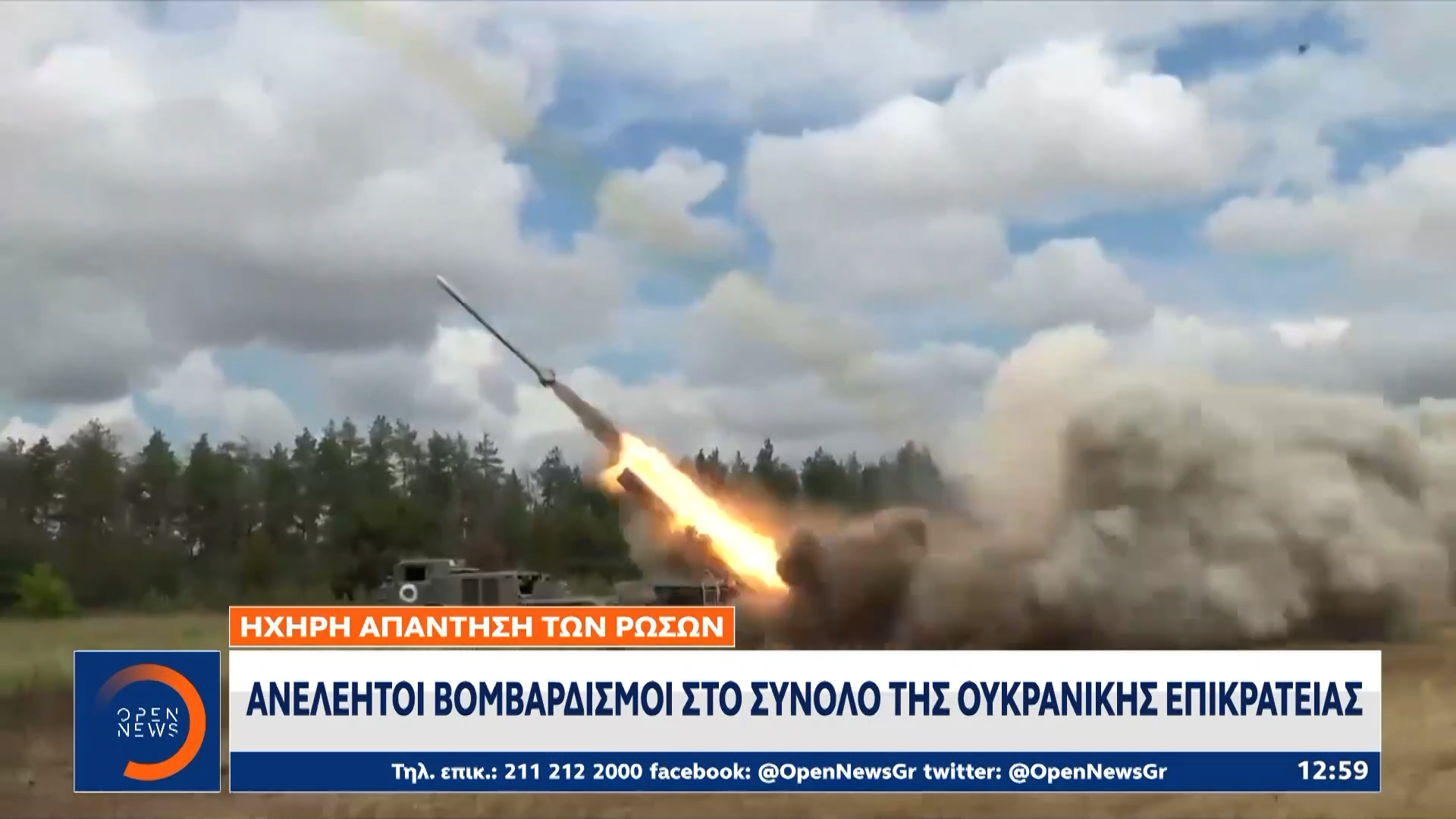 Ηχηρή απάντηση των Ρώσων: Ανελέητοι βομβαρδισμοί στο σύνολο της ...