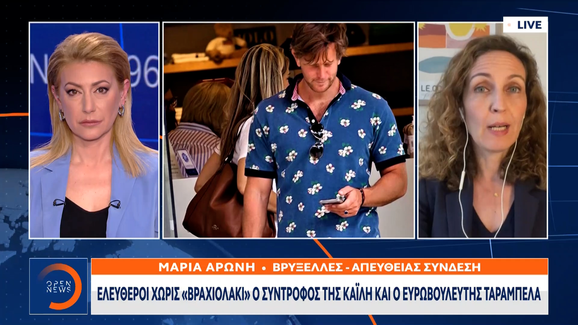 Ελεύθεροι χωρίς βραχιολάκι ο σύντροφος της Καϊλή και ο ευρωβουλευτής ...