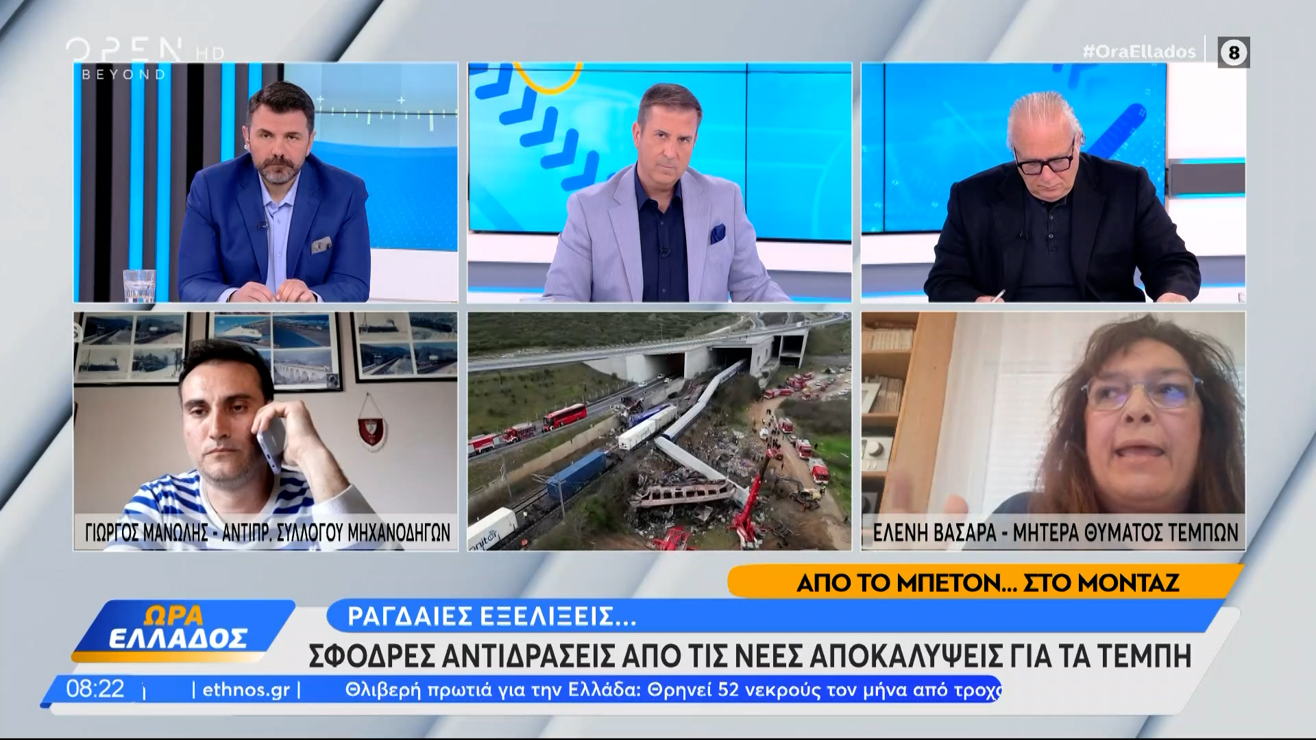 Σφοδρές αντιδράσεις από τις νέες αποκαλύψεις για τα Τέμπη | OPEN TV