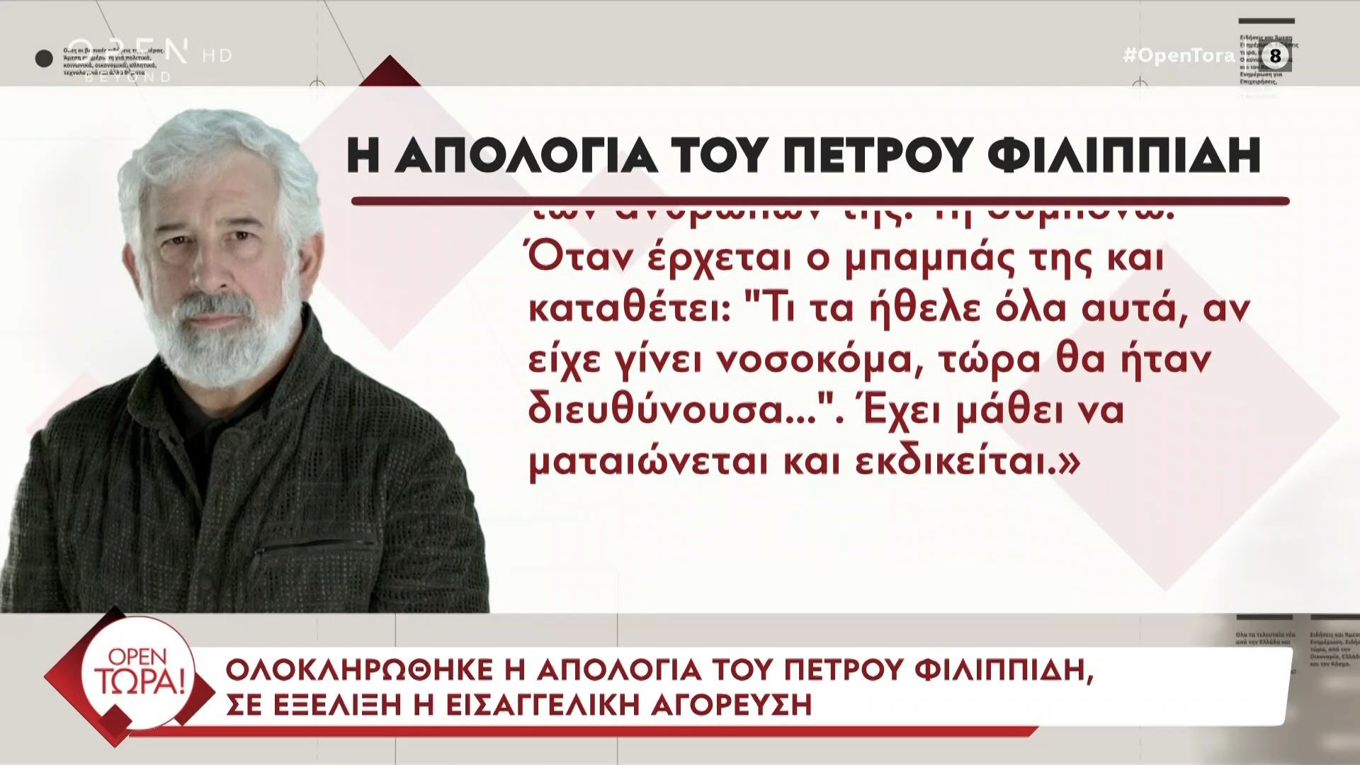 Δίκη Π. Φιλιππίδη: Ο εισαγγελέας απαριθμούσε τις αντιφάσεις της ...
