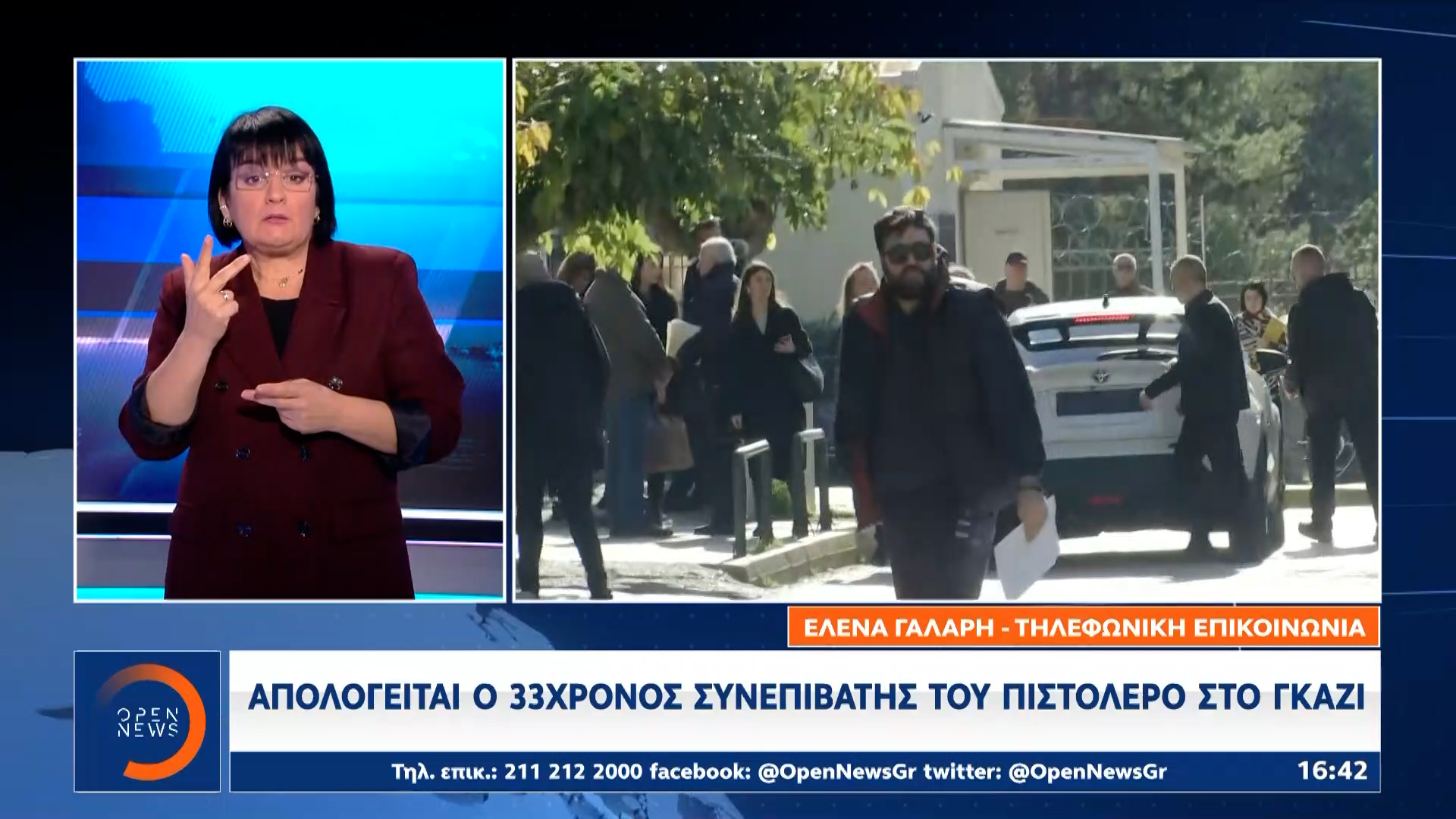 Απολογείται ο 33χρονος συνεπιβάτης του πιστολέρο στο Γκάζι | OPEN TV