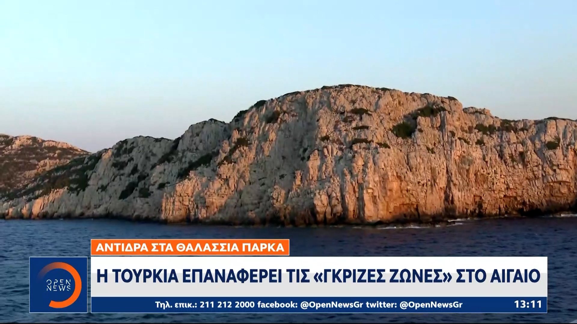Η Τουρκία επαναφέρει τις «γκρίζες ζώνες» στο Αιγαίο | OPEN TV