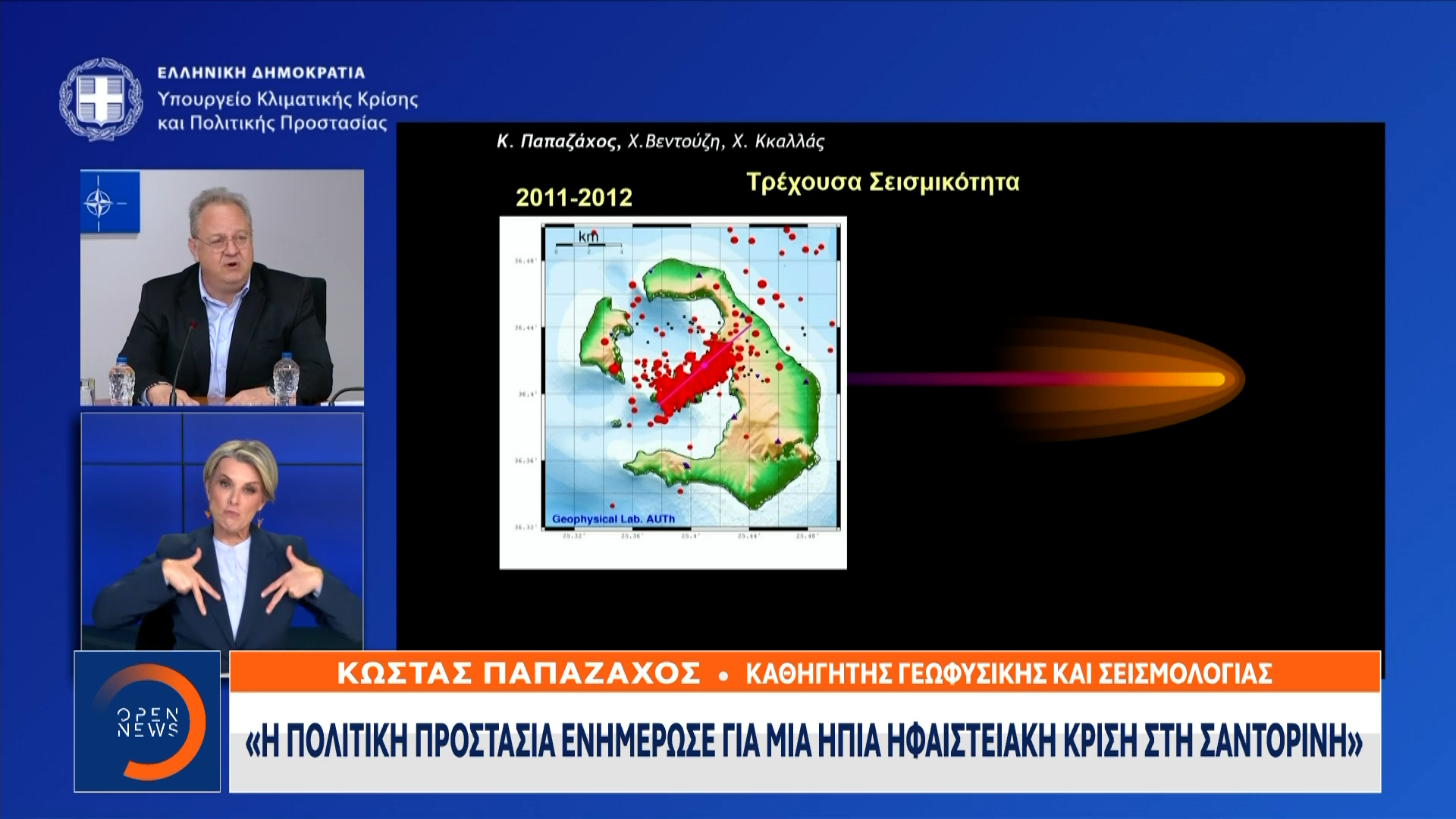 Οι ειδικοί επικεντρώνουν την προσοχή τους στα Ηφαίστεια στην Σαντορίνη ...