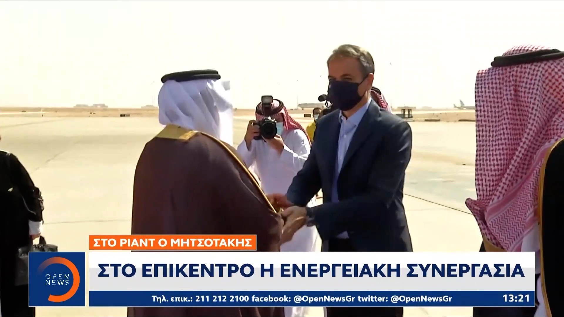 Στο Ριάντ ο Μητσοτάκης: Στο επίκεντρο η ενεργειακή συνεργασία | OPEN TV