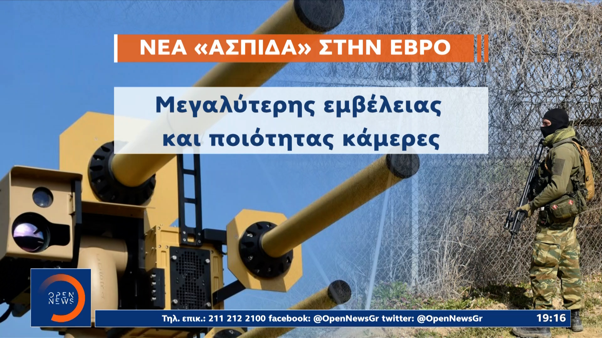 Έβρος: Κάμερες ομίχλης και μεγαλύτερης εμβέλειας για την επιτήρηση των ...
