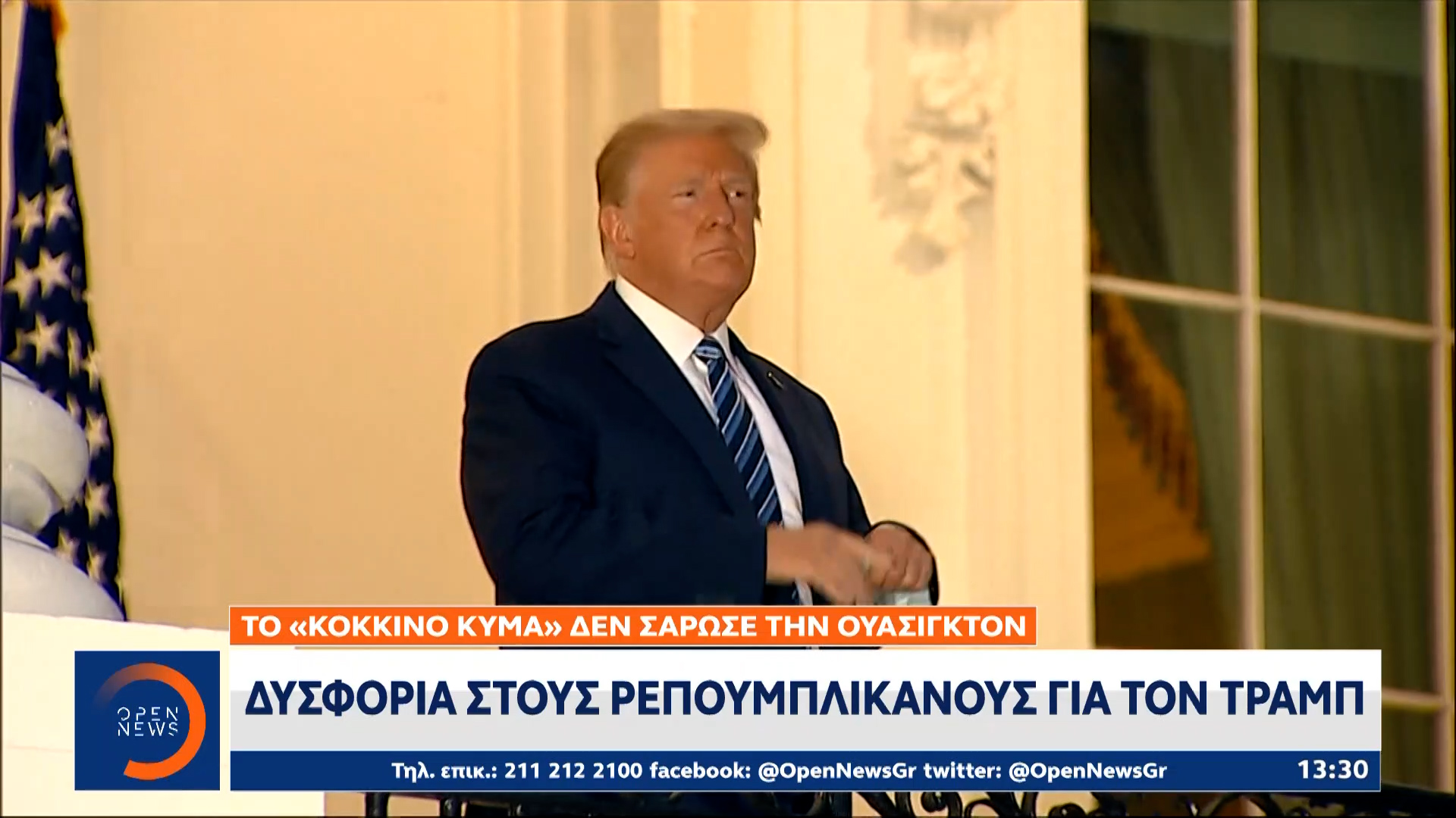 Δυσφορία στους Ρεπουμπλικανούς για τον Τραμπ | OPEN TV
