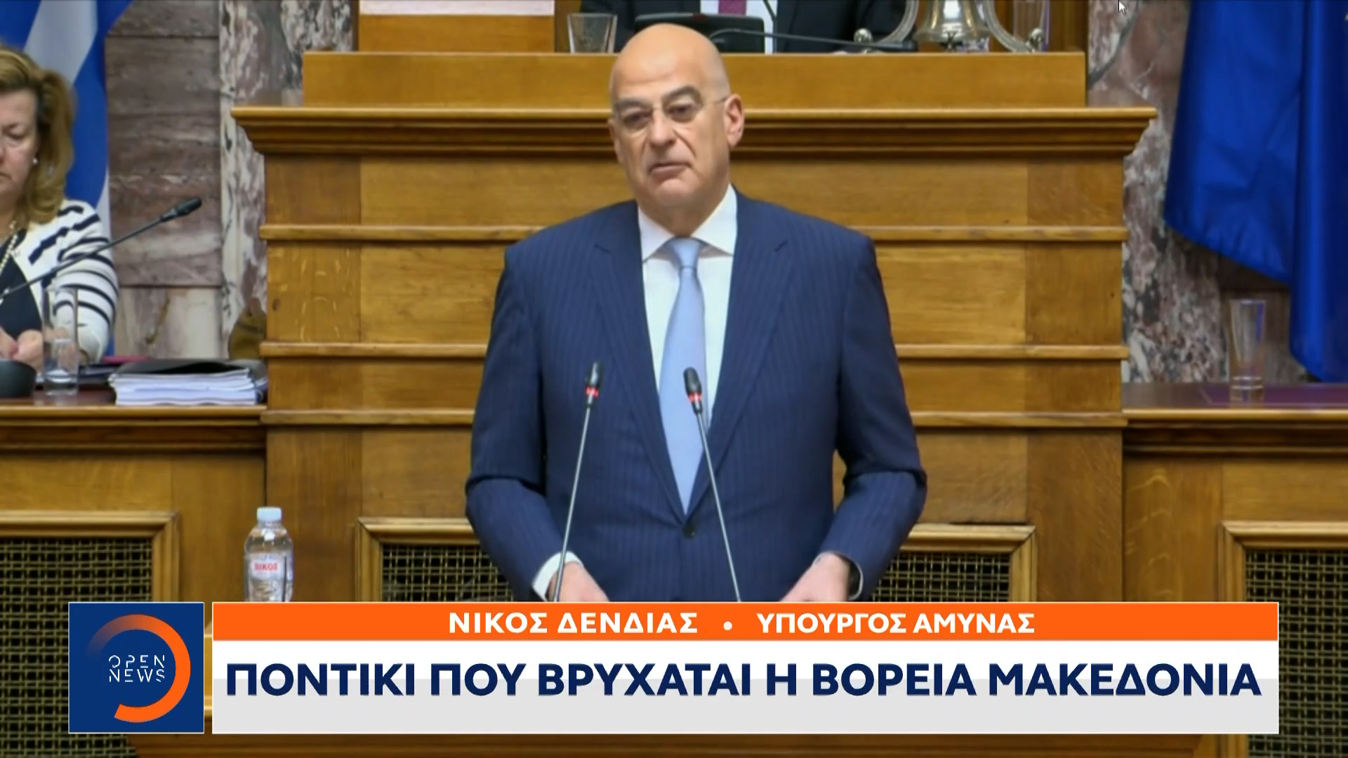 Δένδιας: Ποντίκι που βρυχάται η Βόρεια Μακεδονία | OPEN TV