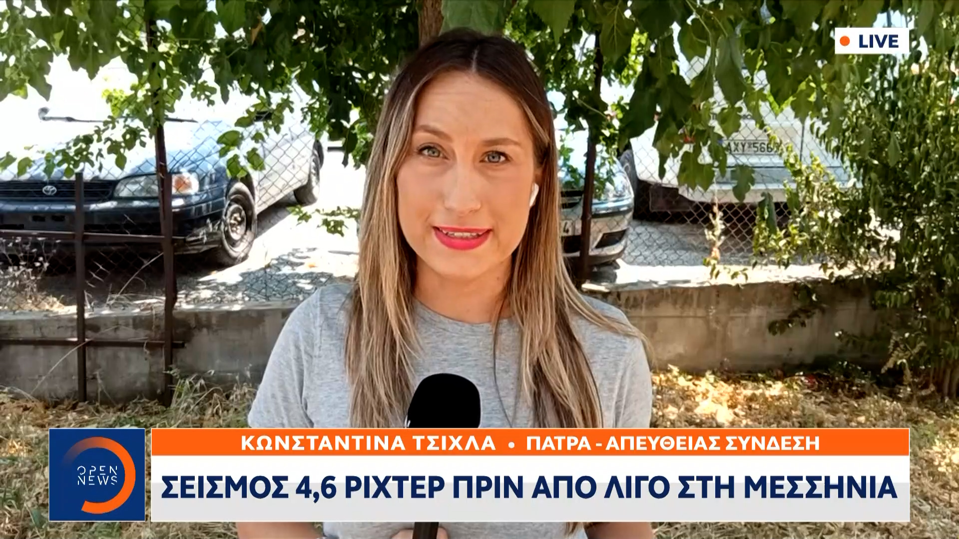 Σεισμός πριν από λίγο 4,7 Ρίχτερ στη Μεσσηνία | OPEN TV