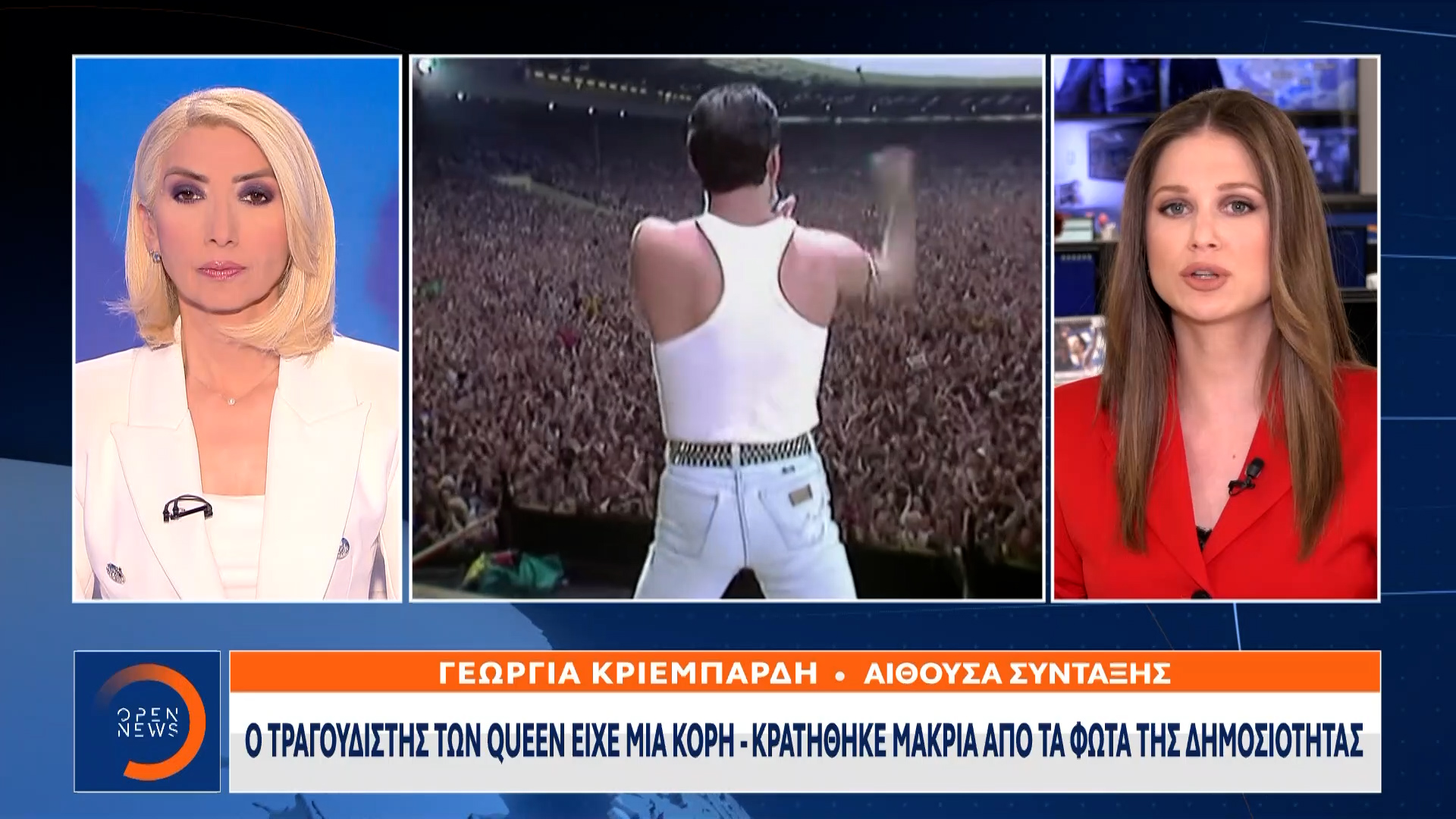 Αποκάλυψη μετα απο 48 χρόνια: Ο Φρεντι Μερκιουρι είχε κόρη | OPEN TV