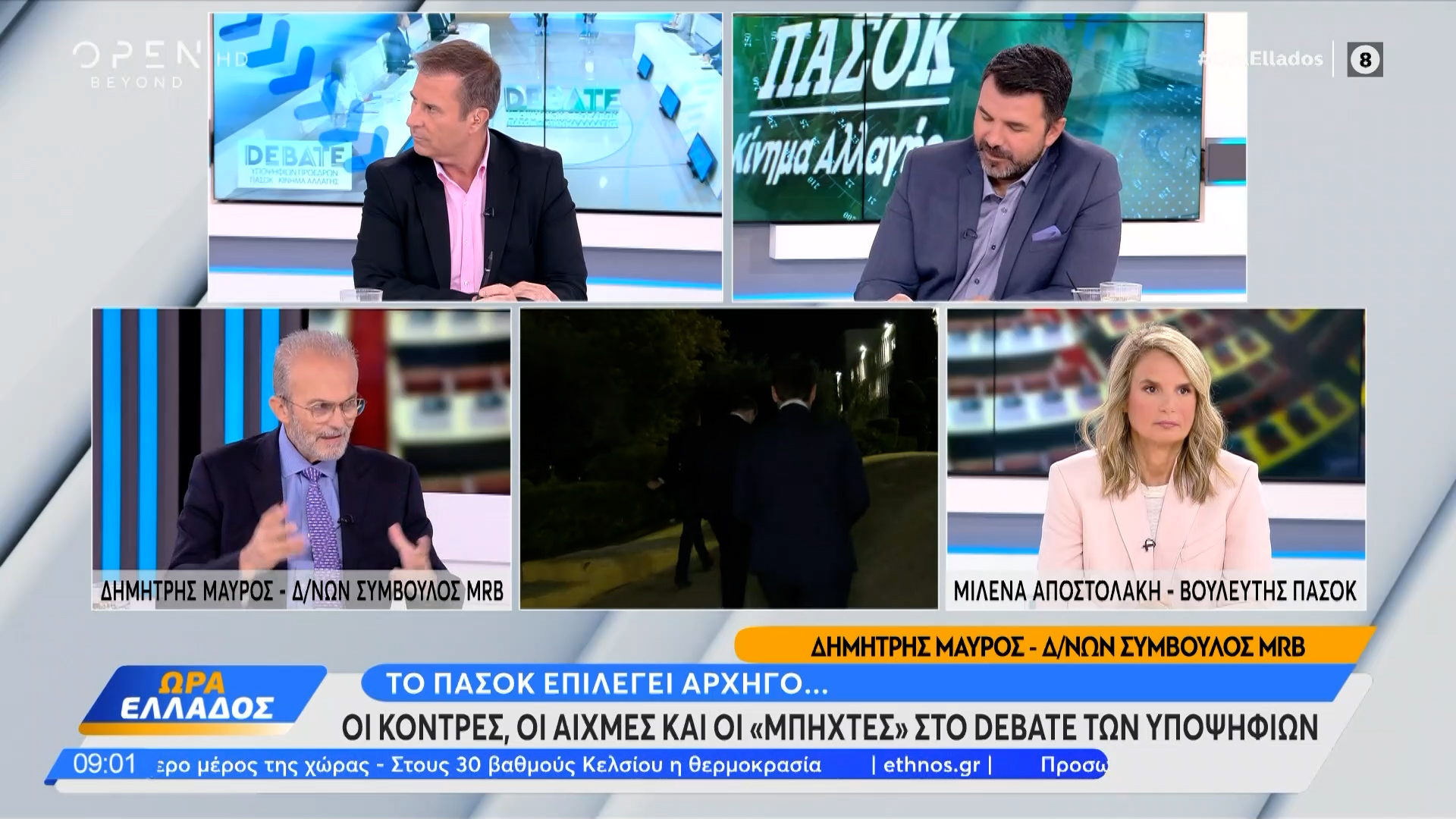 H βουλευτής του ΠΑΣΟΚ Μιλένα Αποστολάκη στην «Ώρα Ελλάδος» | OPEN TV