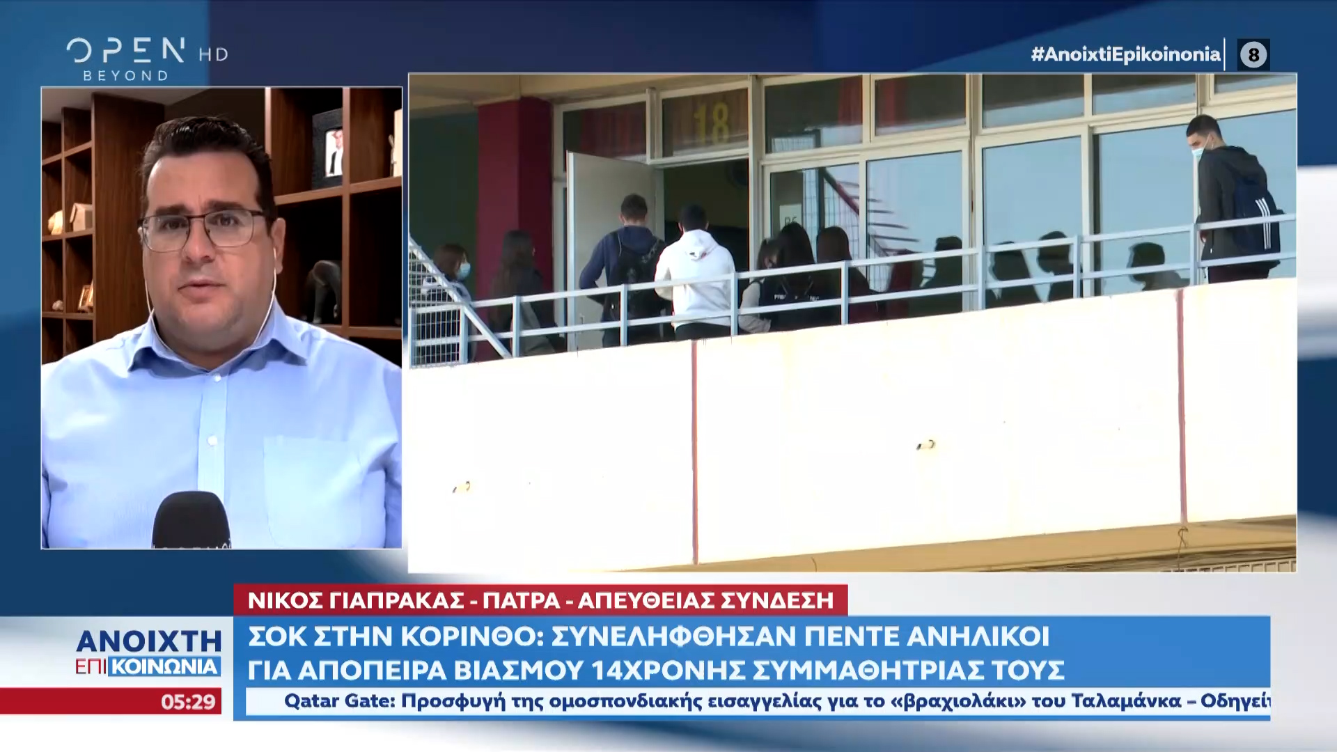 Σοκ στην Κόρινθο: Συνελήφθησαν 5 ανήλικοι για απόπειρα βιασμού 14χρονης ...