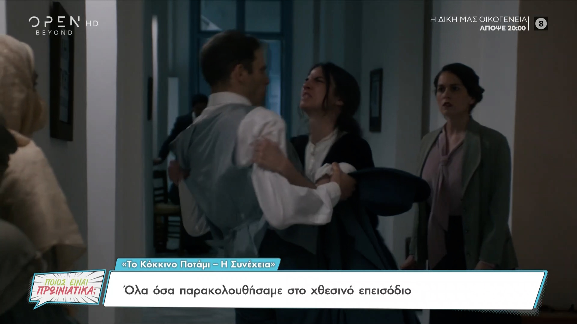 Τι είδαμε στο Κόκκινο ποτάμι – Η συνέχεια στο χθεσινό (16/10) επεισόδιο ...