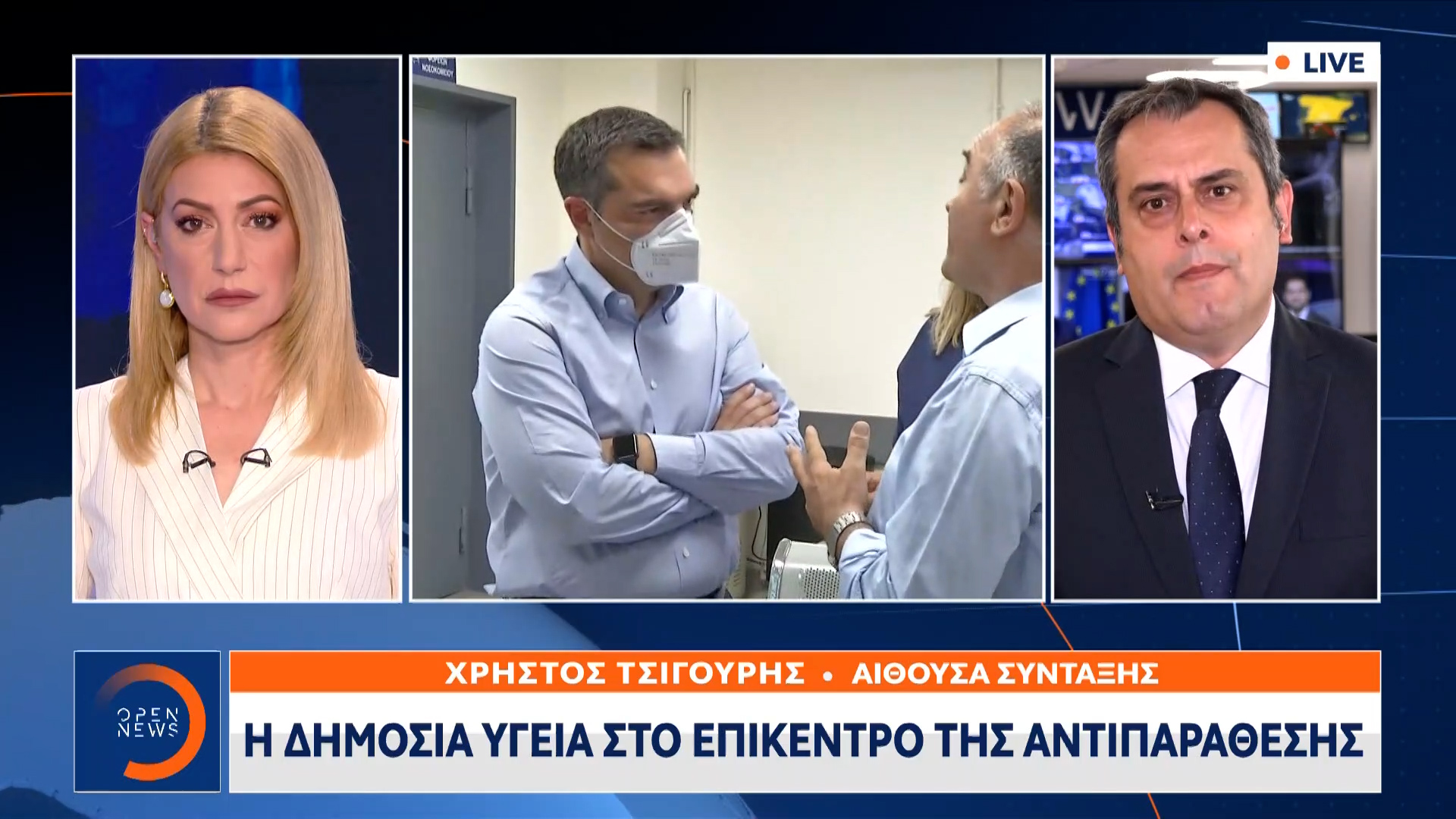 Η δημόσια υγεία στο επίκεντρο της αντιπαράθεσης | OPEN TV