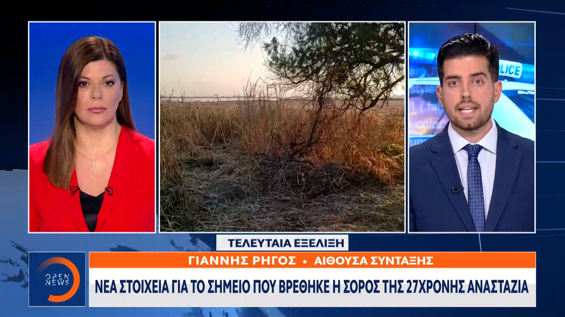 Δολοφονία Αναστάζια Κως: Νέα στοιχεία για το σημείο που βρέθηκε η σορός ...