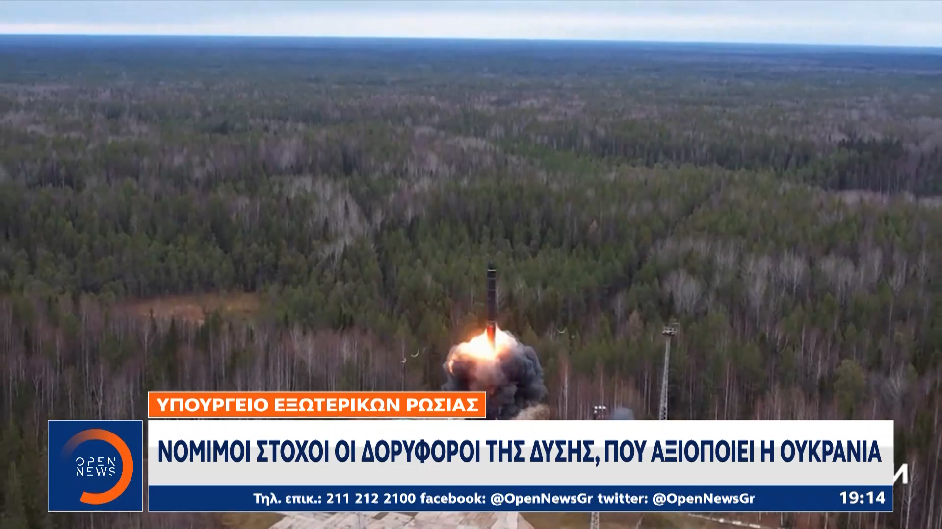 Ουάσινγκτον προς Μόσχα: Έχουμε ενημερώσει τον Πούτιν για τις συνέπειες ...