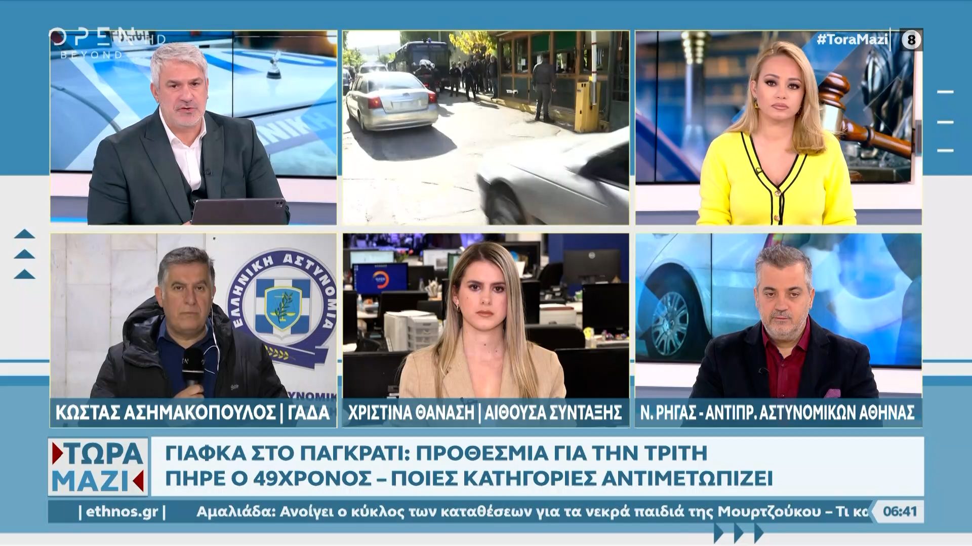 Γιάφκα στο Παγκράτι: Προθεσμία για την Τρίτη πήρε ο 49χρονος | OPEN TV