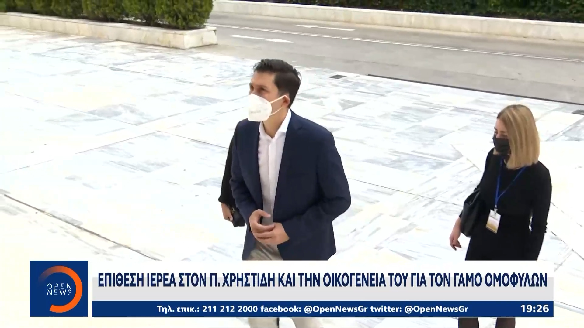 Επίθεση ιερέα στον Παύλο Χρηστίδη και την οικογένειά του για το ...
