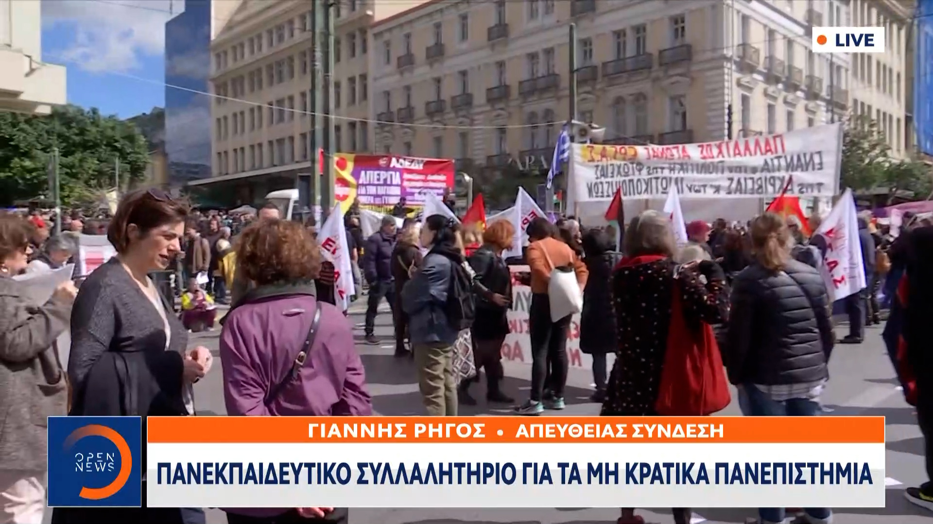 Συλλαλητήριο για τα μη Κρατικά Πανεπιστήμια: Για πολλές ώρες θα ...