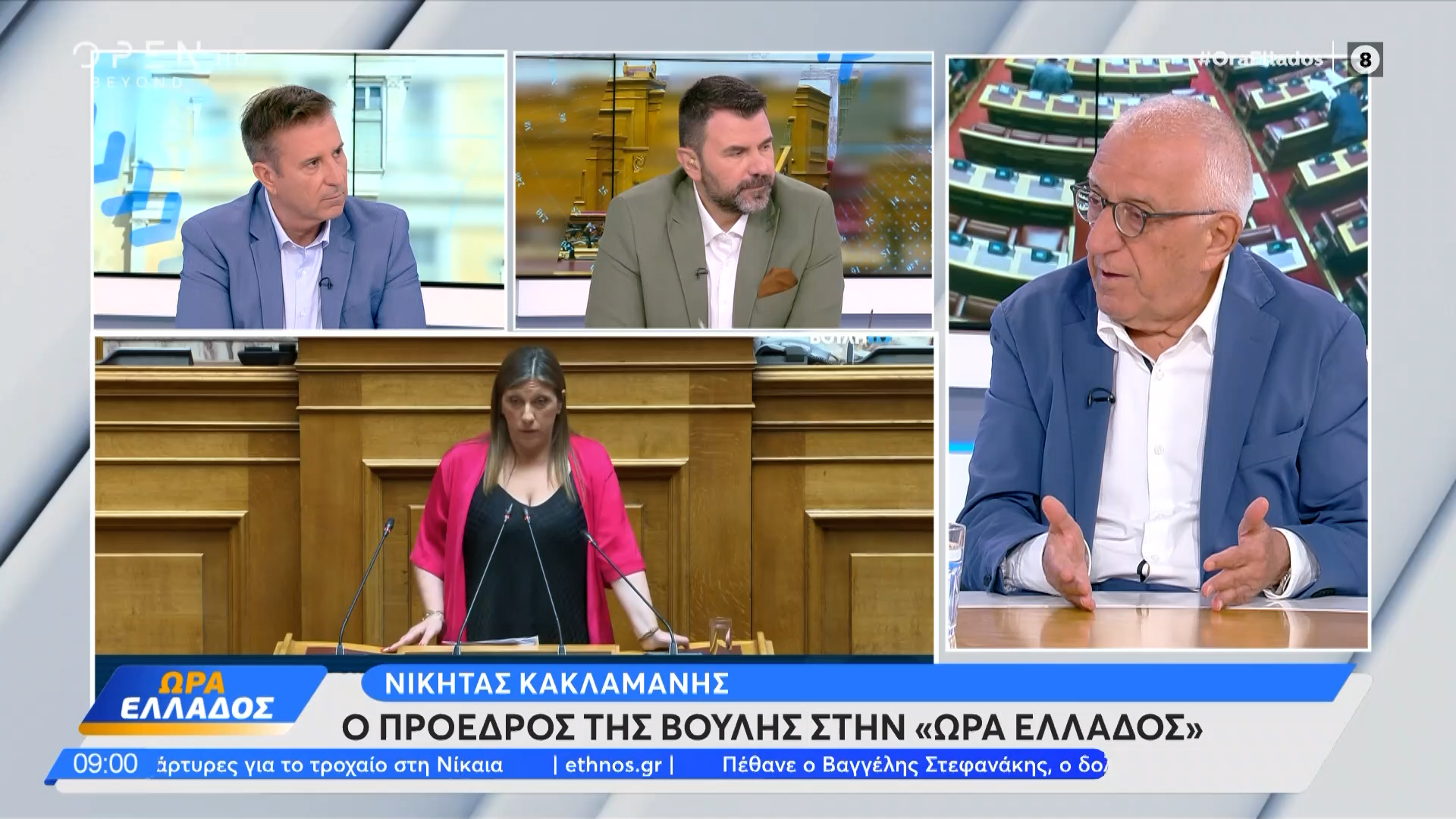 Ο Πρόεδρος της Βουλής Νικήτας Κακλαμάνης στην «Ώρα Ελλάδος» | OPEN TV