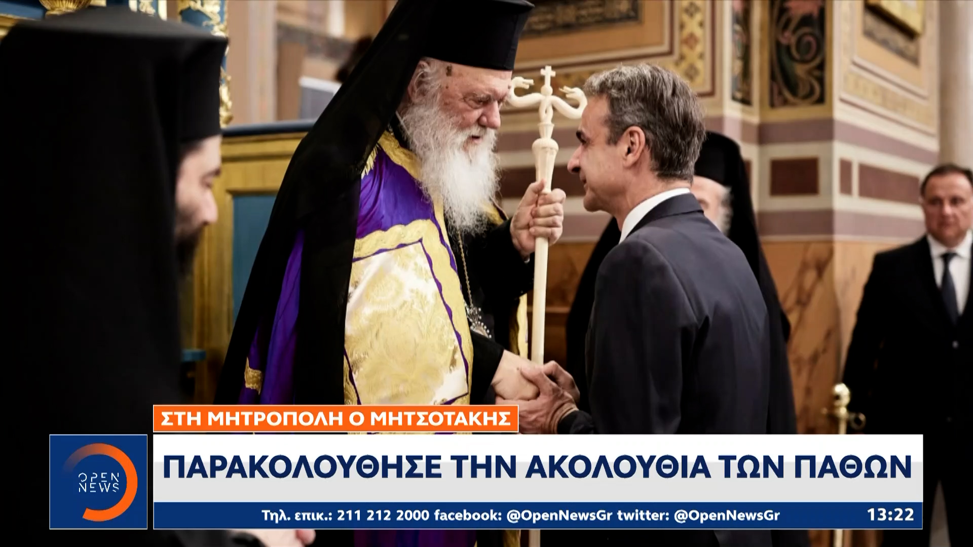 Στη Μητρόπολη ο Μητσοτάκης: Παρακολούθησε την ακολουθία των Παθών | OPEN TV