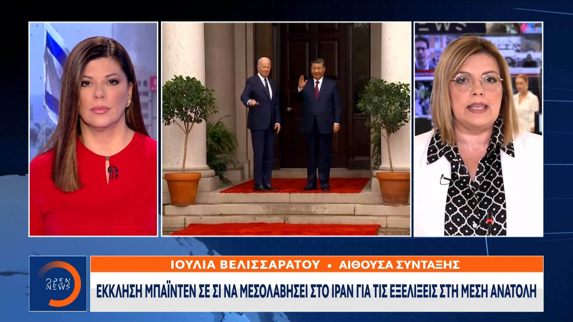 Έκκληση Μπάιντεν σε Σι να μεσολαβήσει στο Ιράν για τις εξελίξεις στη ...