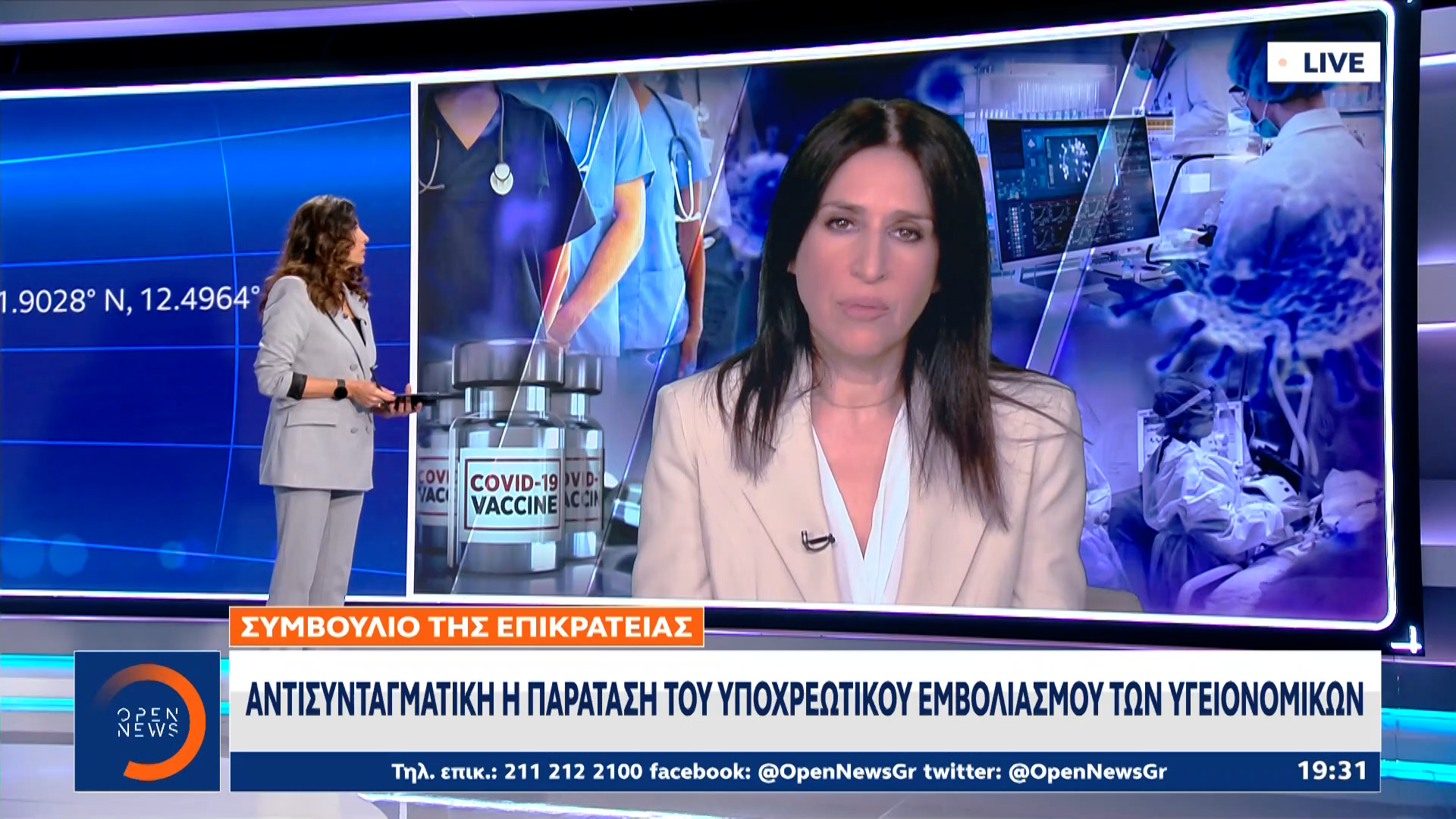 Συμβούλιο της Επικρατείας: Αντισυνταγματική η παράταση του υποχρεωτικού ...