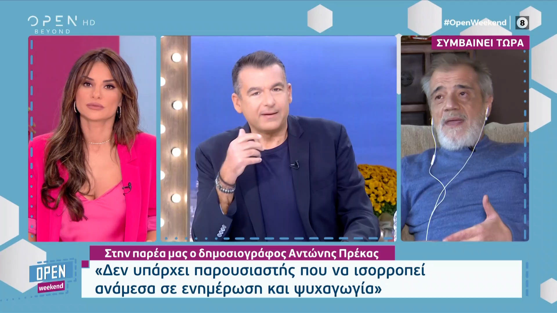 Αντώνης Πρέκας: Ο Γ. Λιάγκας έκανε την ενημερωτική του επανάσταση | OPEN TV